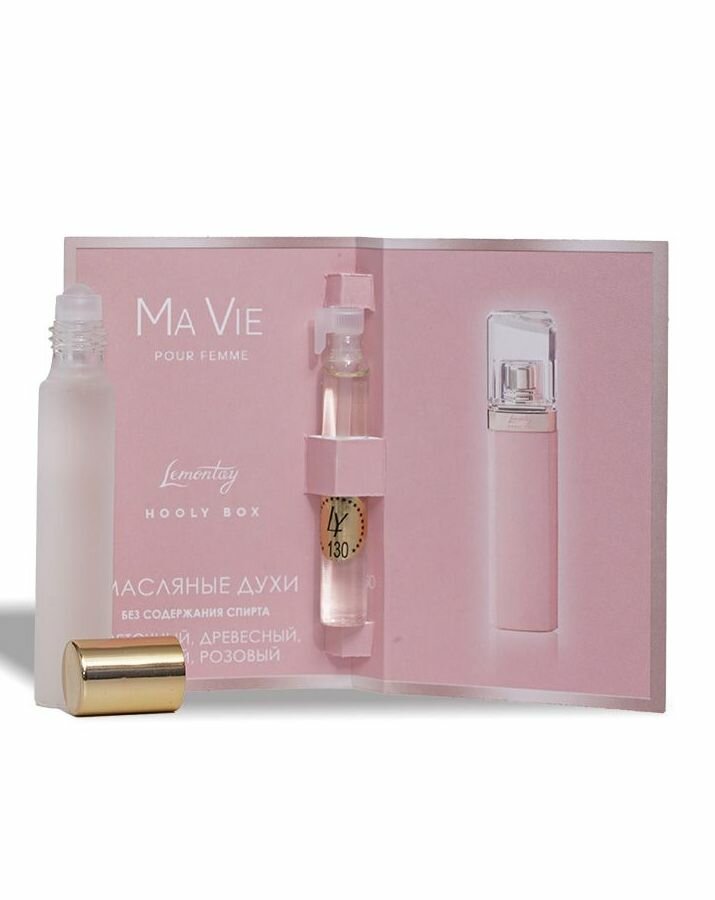 Lemontay 130, духи масляные женские Ma vie, 10 мл + подарок масляный пробник 3 мл