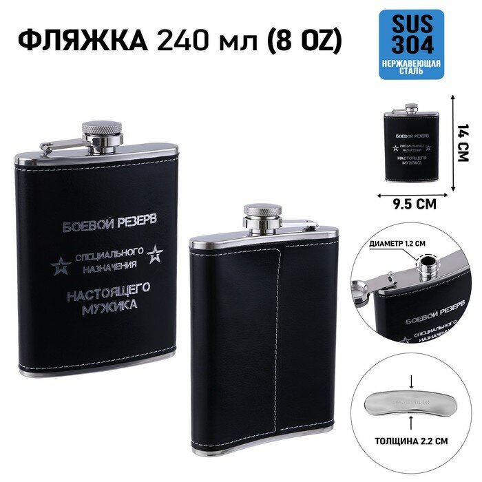 Фляжка для алкоголя и воды "Боевой резерв", нержавеющая сталь, подарочная, 240 мл, 8 oz, 9940731