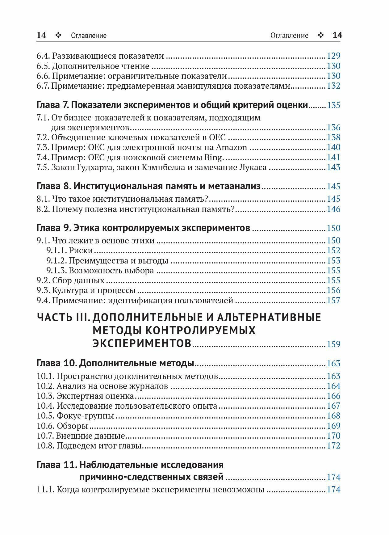 Доверительное А/В-тестирование — фото 1