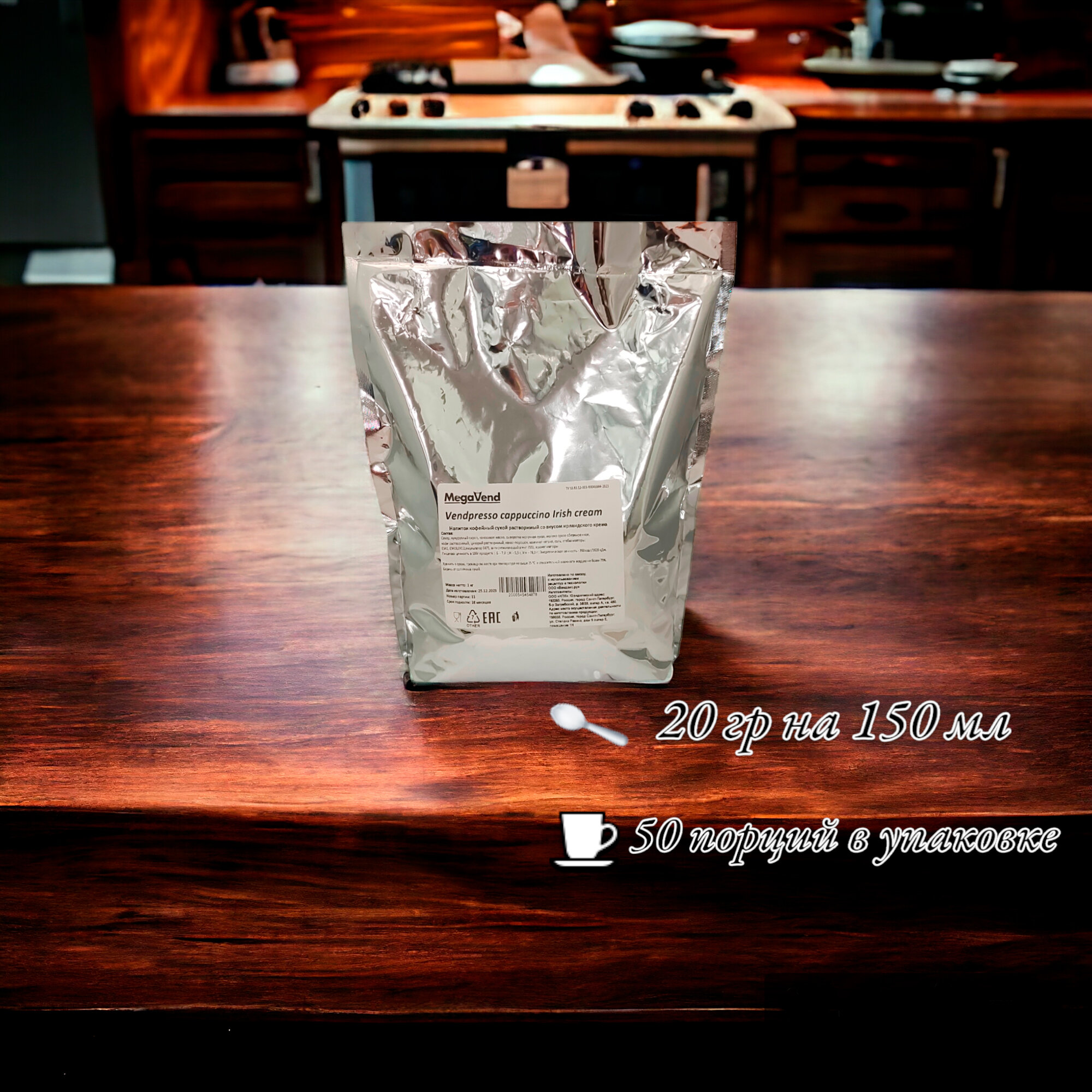 Растворимый капучино Vendpresso для вендинга ирландский виски 1кг