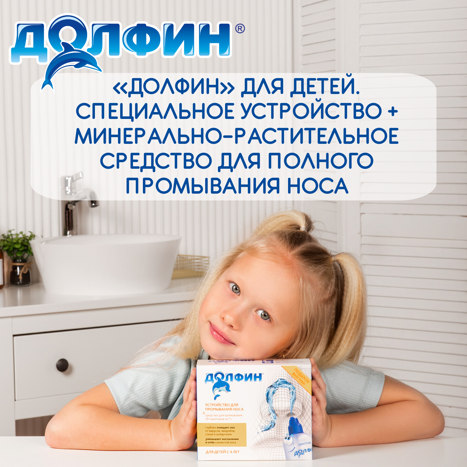 Долфин, устройство для промывания носа, 120 мл + средство для детей, рецепт № 1, 1 г №30 (30 саше по 1г)