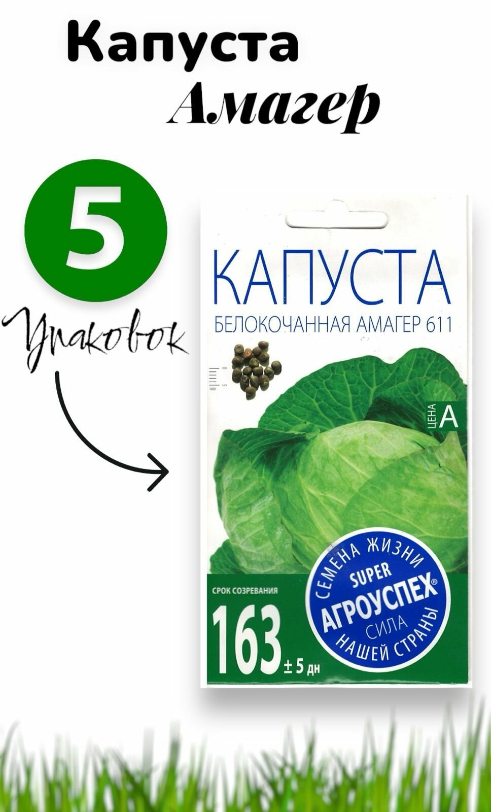 Капуста Амагер 611 б/к поздняя 0.5г