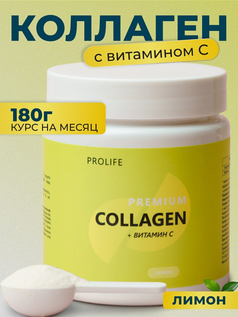 Коллаген порошок со вкусом Лимона и витамином С/Добавка для кожи и волос/Коллаген пептидный для суставов и связок 180 г
