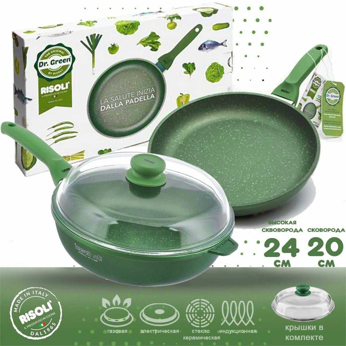 Набор сковород Risoli Dr. Green 20 см, с высоким бортом 24 см с крышками