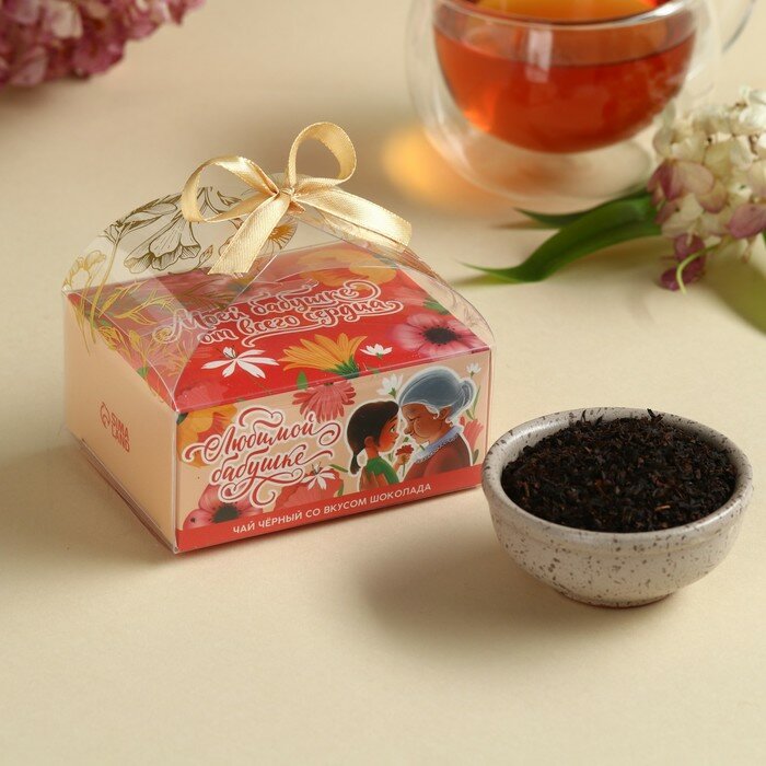 Чай чёрный «Любимой бабушке» вкус: шоколад, 50 г.