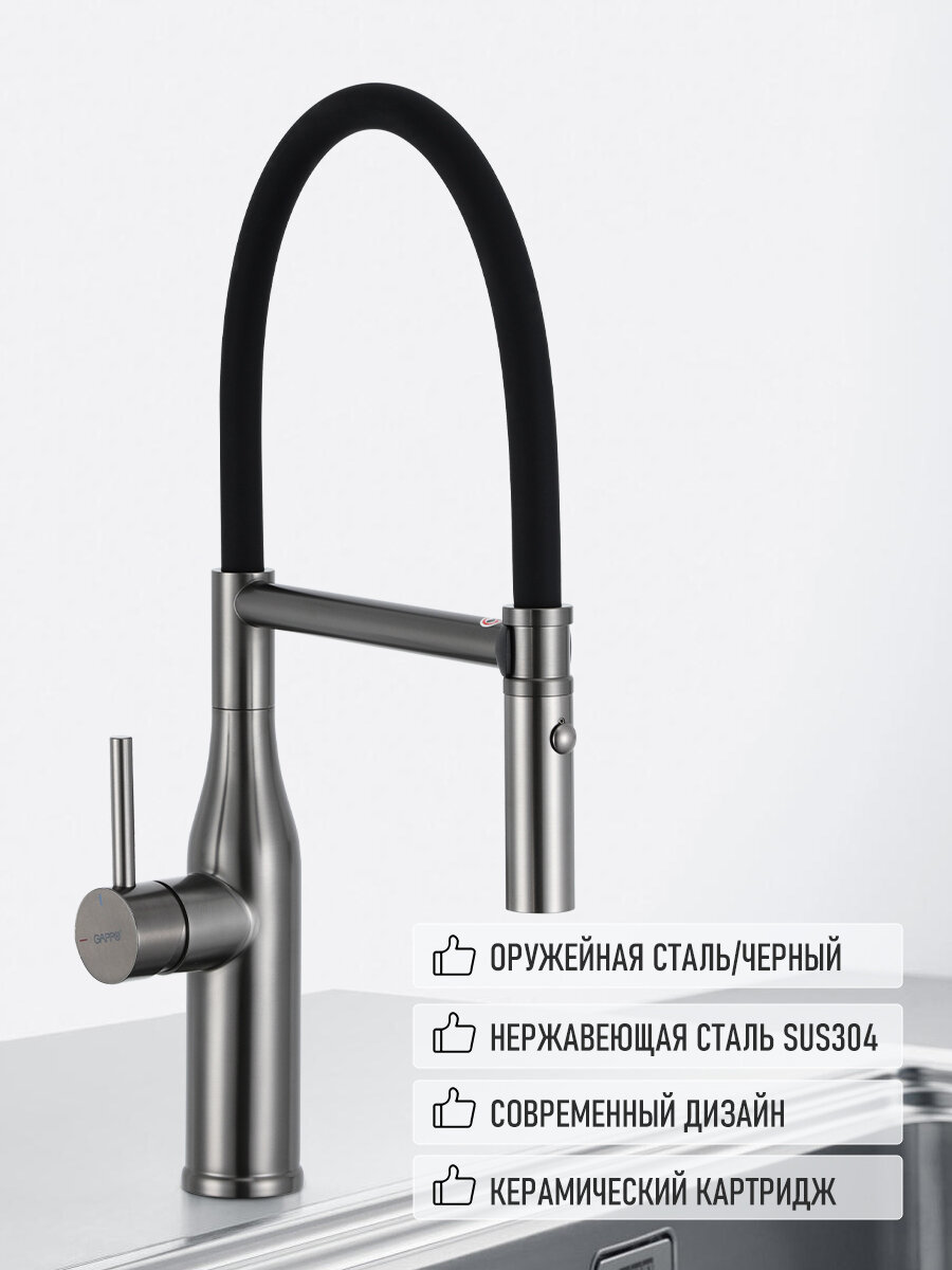 Смеситель для кухни с гибким изливом Gappo G4098-29 оружейная сталь