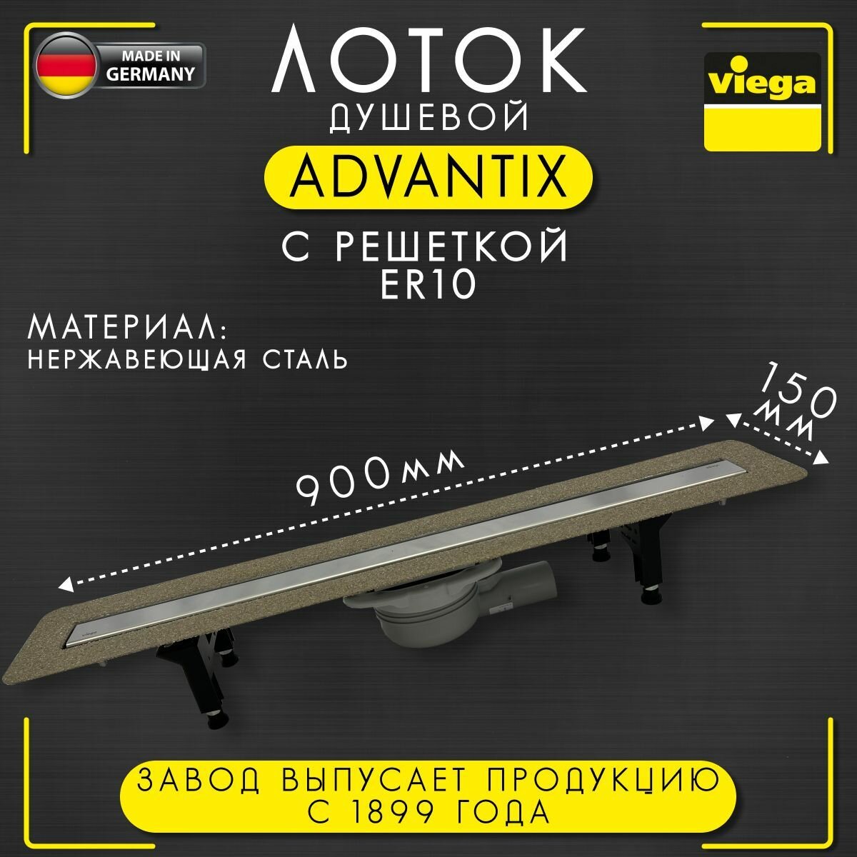 Душевой лоток Advantix с решеткой ER10, Viega 4983.10 арт. 753177, нержавеющая сталь, 900 мм