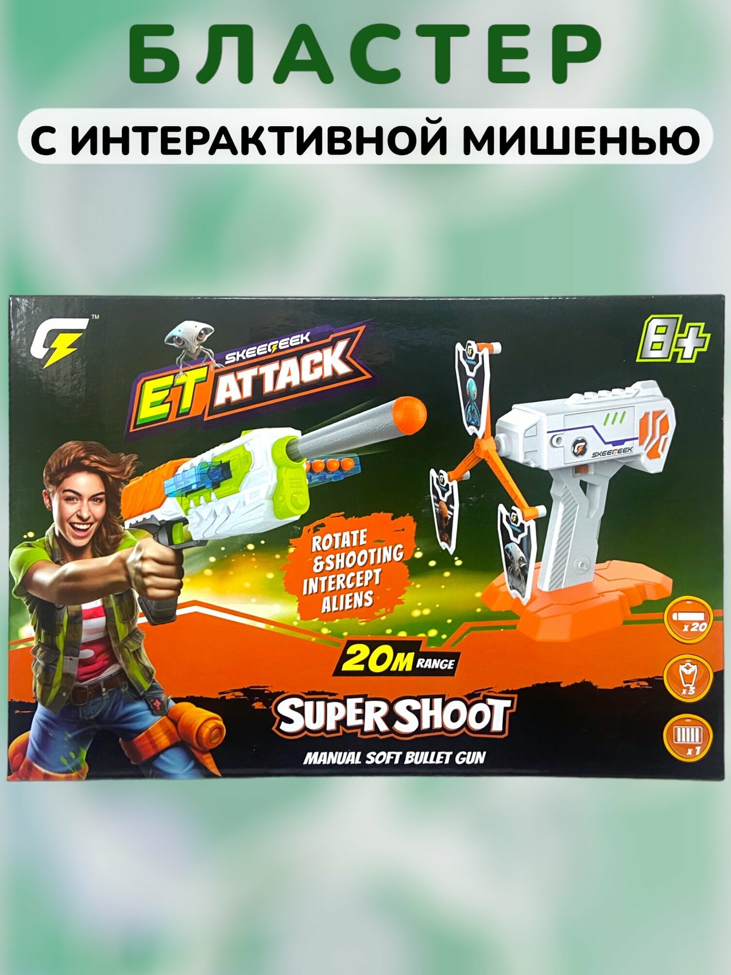 Бластер с мишенью игровой набор нло