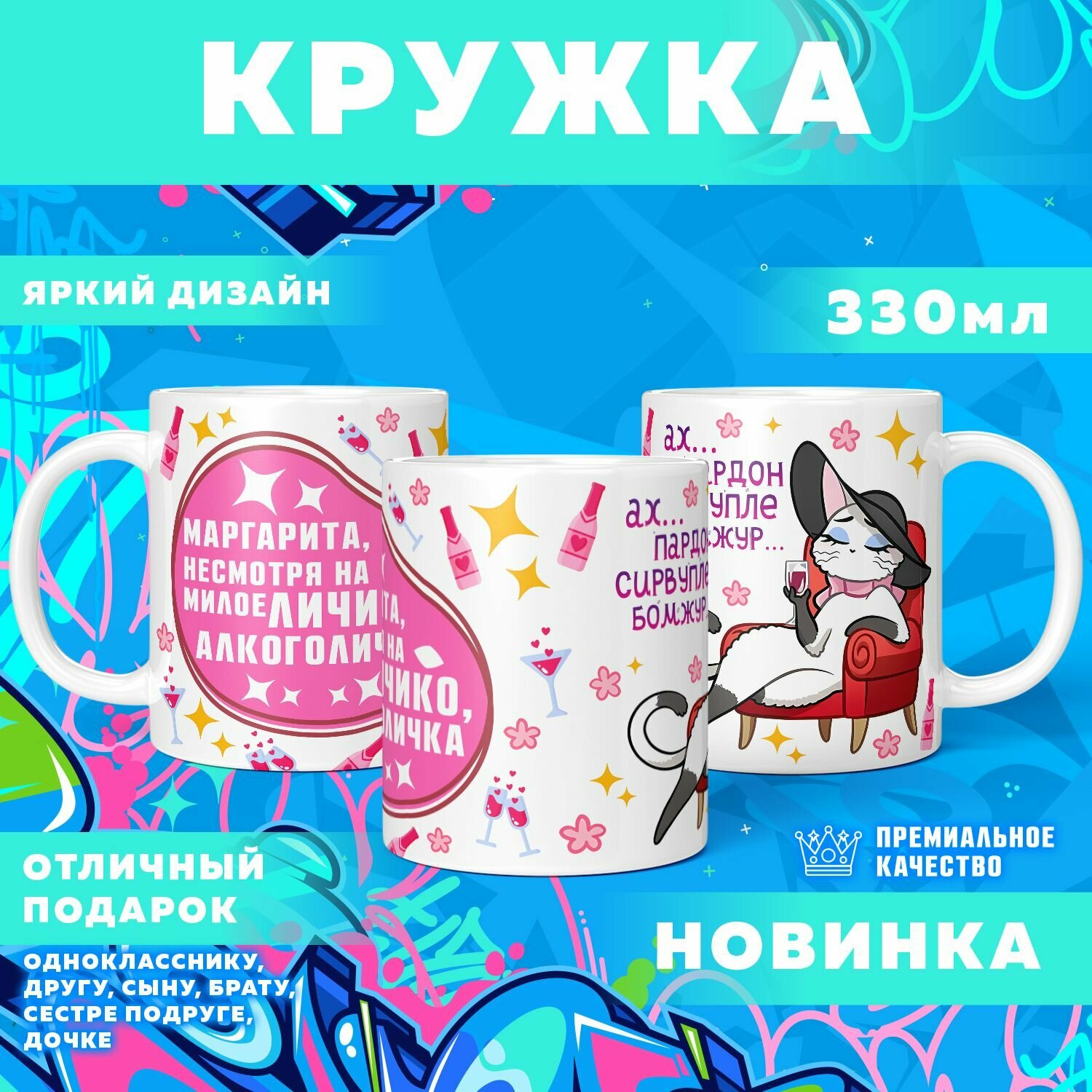 Кружка "С именем Маргарита" PrintMania 330мл