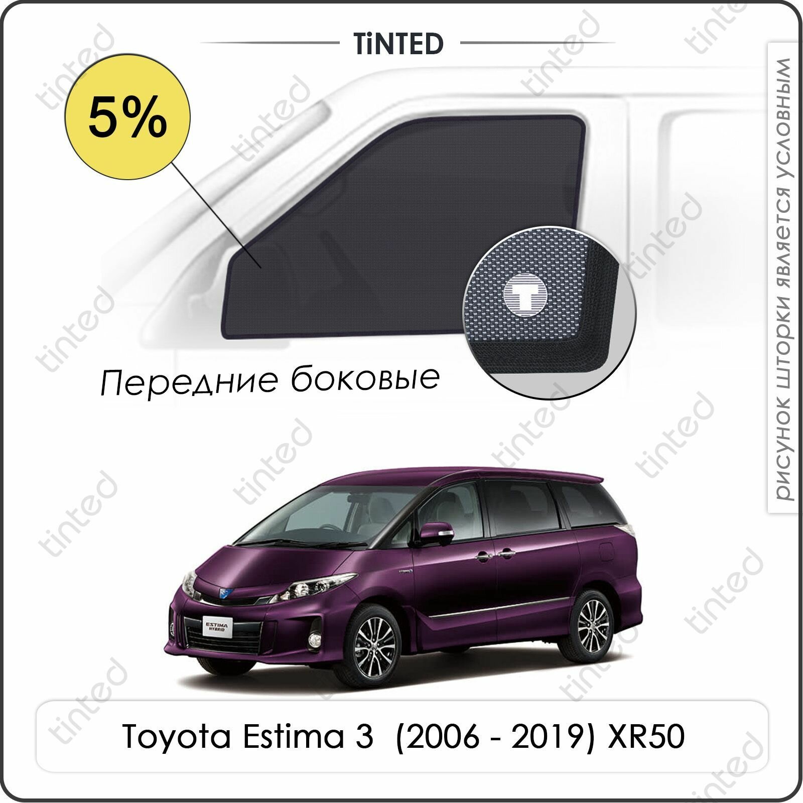 Шторки на автомобиль солнцезащитные Toyota Estima 3 Минивэн 5дв. (2006 - 2019) XR50 на передние двери 5%, сетки от солнца в машину тойота эстима, Каркасные автошторки Premium