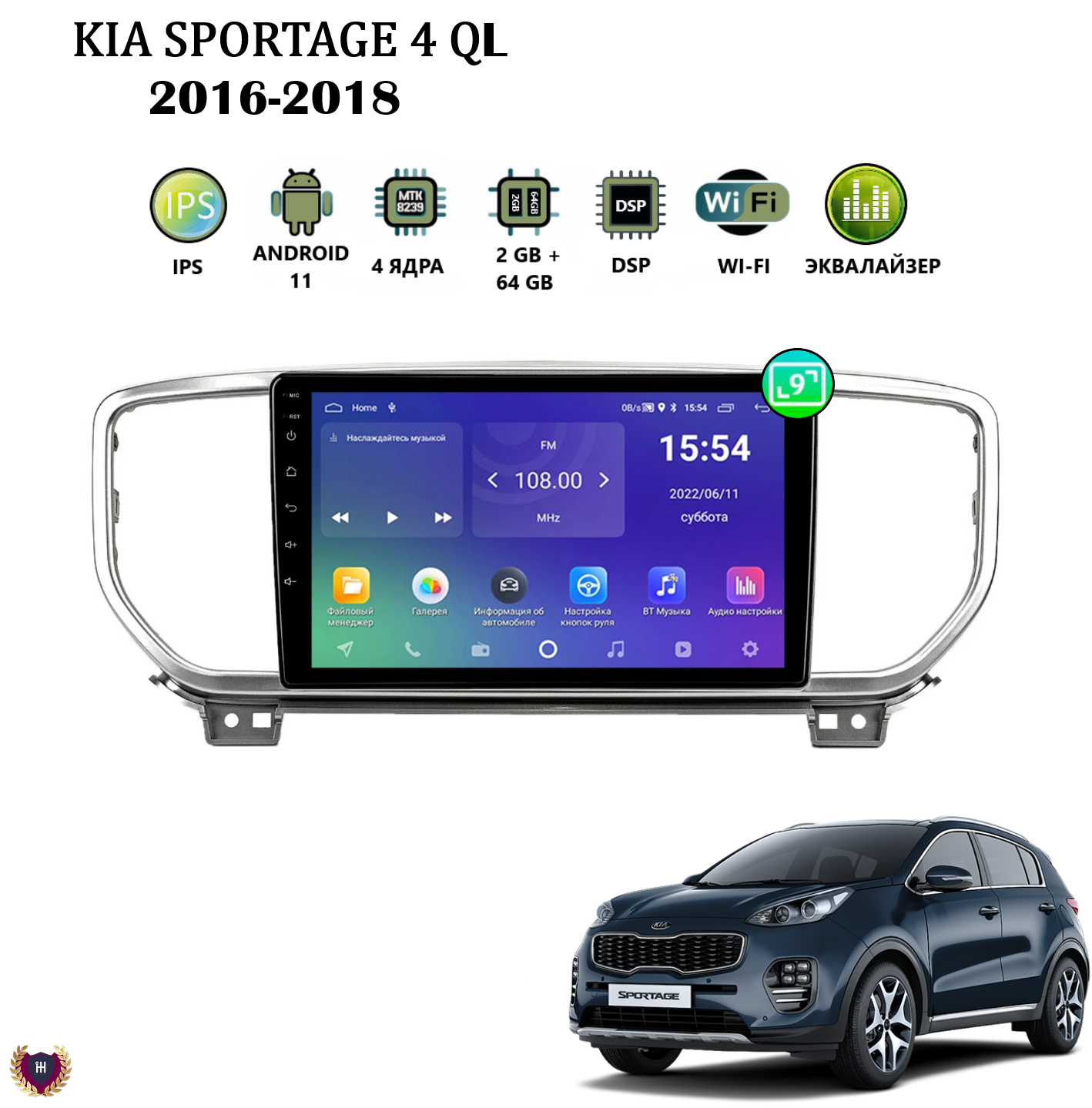 Автомагнитола на KIA Sportage 4 QL (2016-2018), Android 11, 2/64 Gb, CarPlay, Wi-Fi, Bluetooth, поддержка кнопок на руле