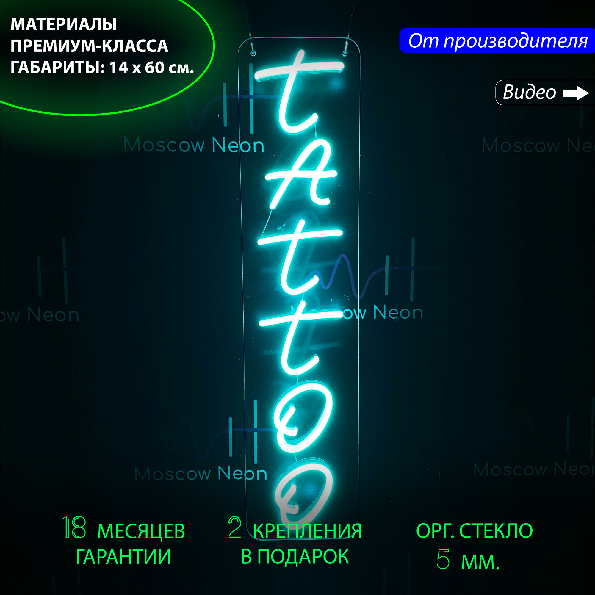 Неоновый светильник, неоновая светодиодная вывеска на стену, надпись "Tattoo" для тату-салона, 14 х 60 см.