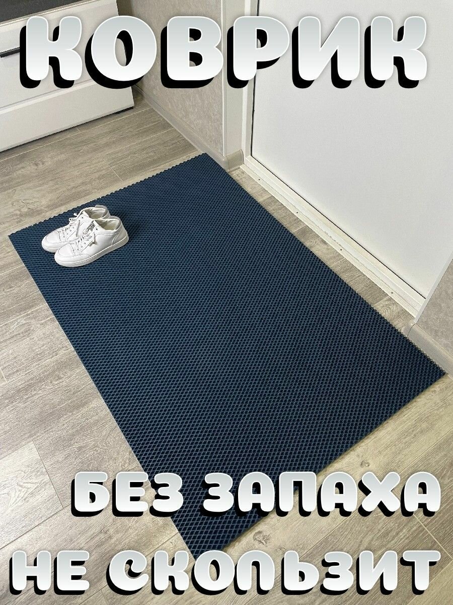 Коврик придверный в прихожую эва eva 120х80
