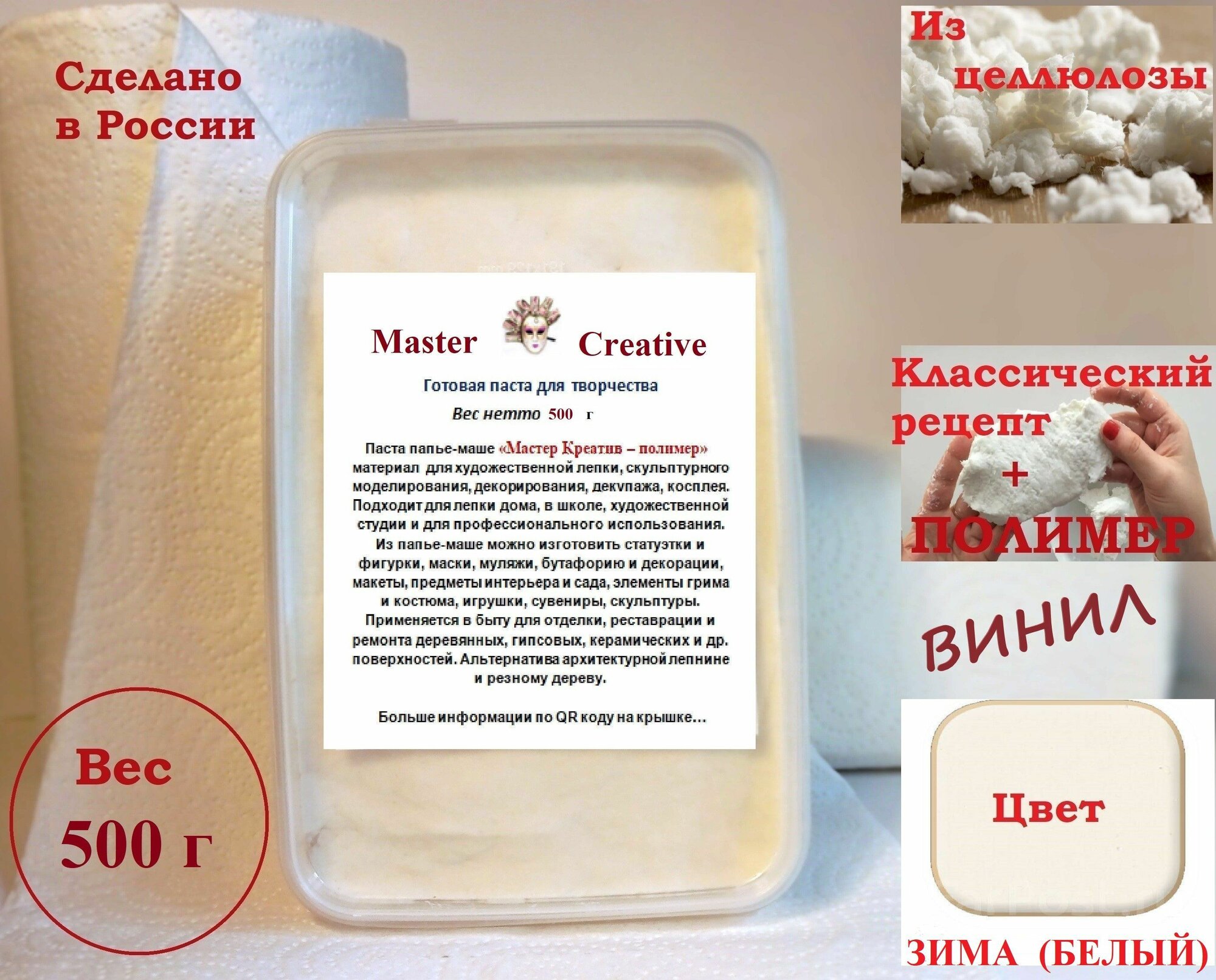 Паста папье-маше "Мастер Креатив-полимер" (винил) самозастывающая, цвет зима 500 г