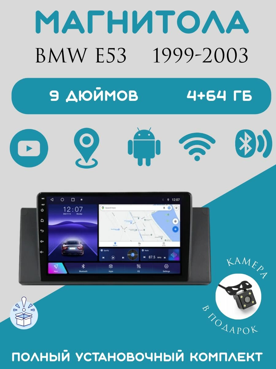 Магнитола 2din 9 дюймов для автомобиля BMW X5 E53, 4+64GB, Android 11, Bluetooth