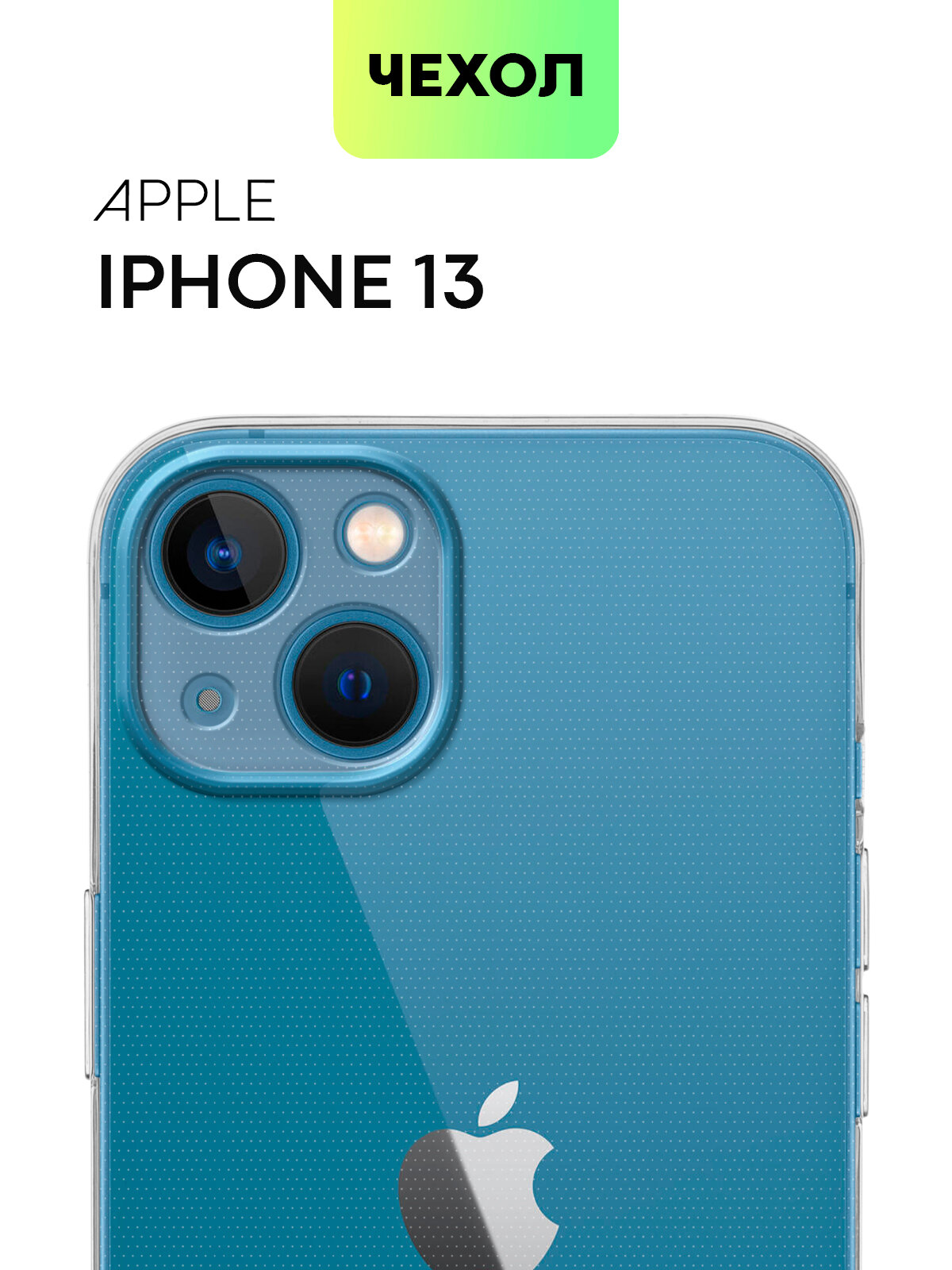 Силиконовый чехол Broscorp на Apple iPhone 13 (Айфон 13) с защитой камеры, прозрачный