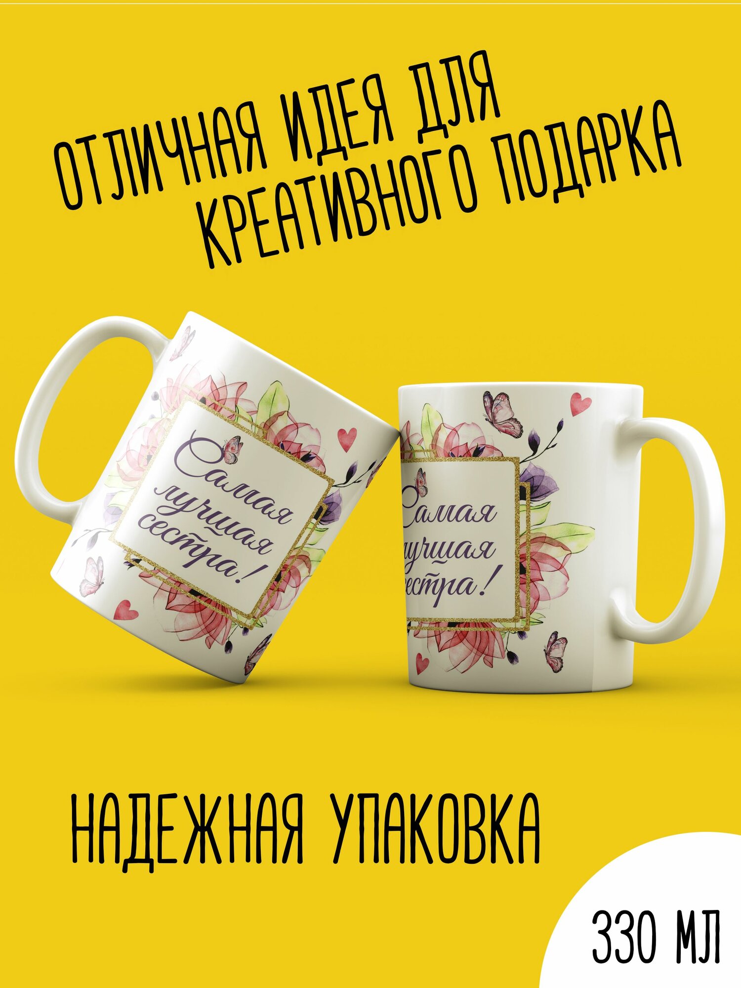 Кружка керамическая самая лучшая сестра