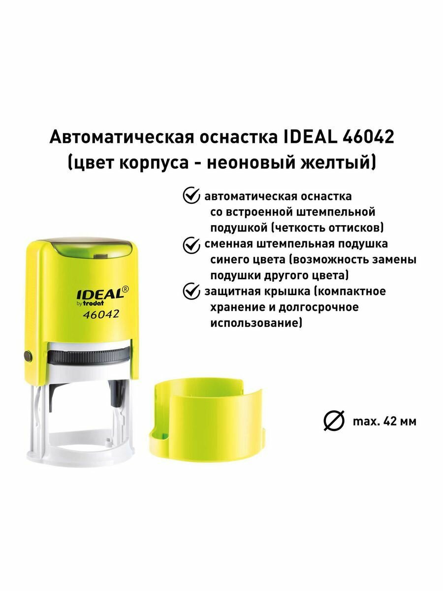 Ideal 46042, желтый неон, оснастка для печати круглая