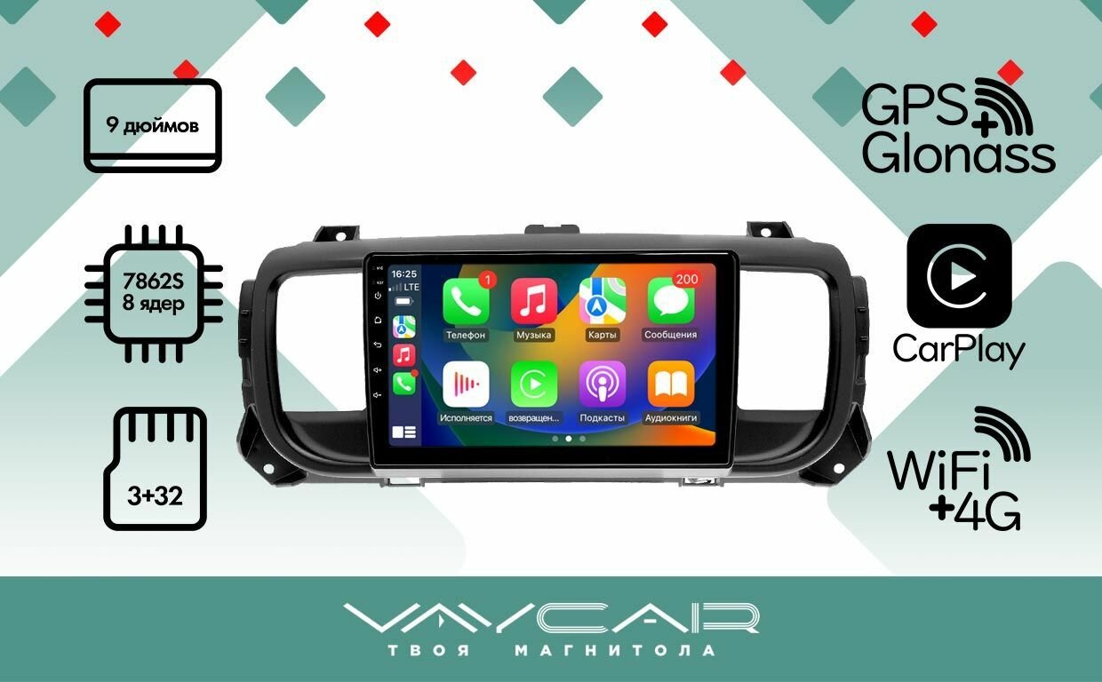 Магнитола Vaycar 09V3 для PEUGEOT Traveller 2017-2022 Андроид, 3+32Гб