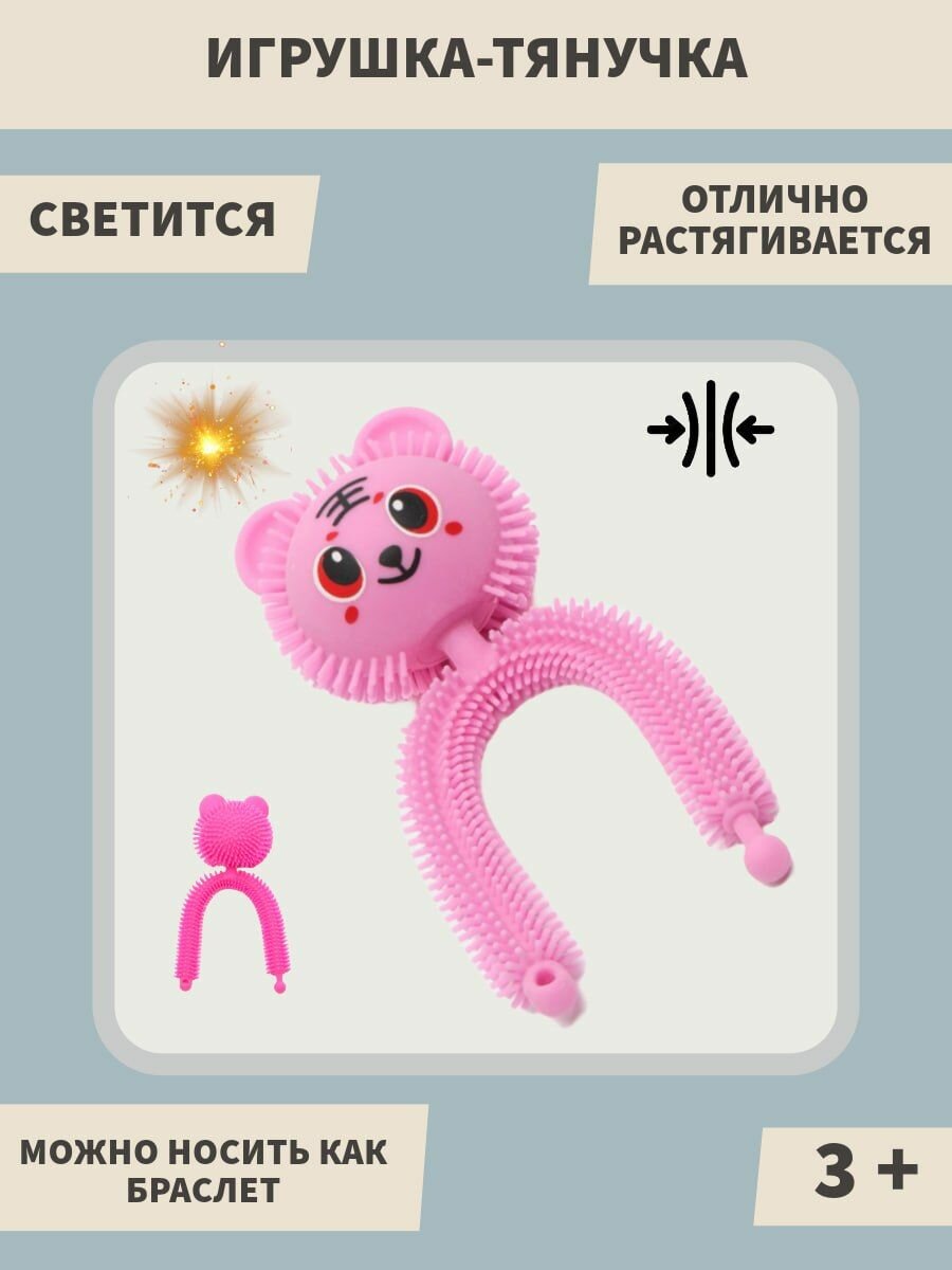 Антистресс тянучка браслет