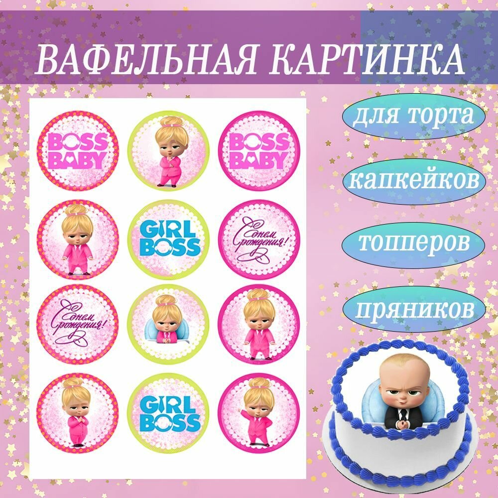 Вафельная картинка леди молокосос для капкейков и пряников съедобная