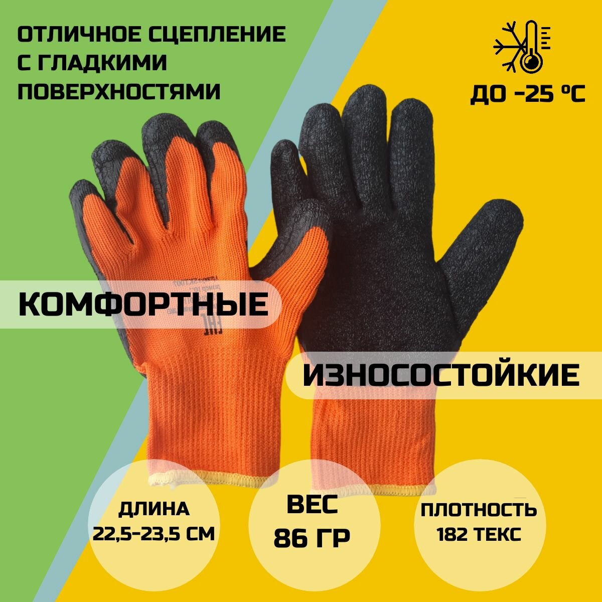 Перчатки акриловые с п/п покрытием утепленные 4 пары