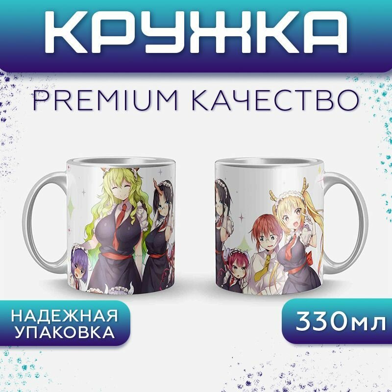 Кружка с аниме принтом "Дракон горничная Кобаяши" арт. CUP1654