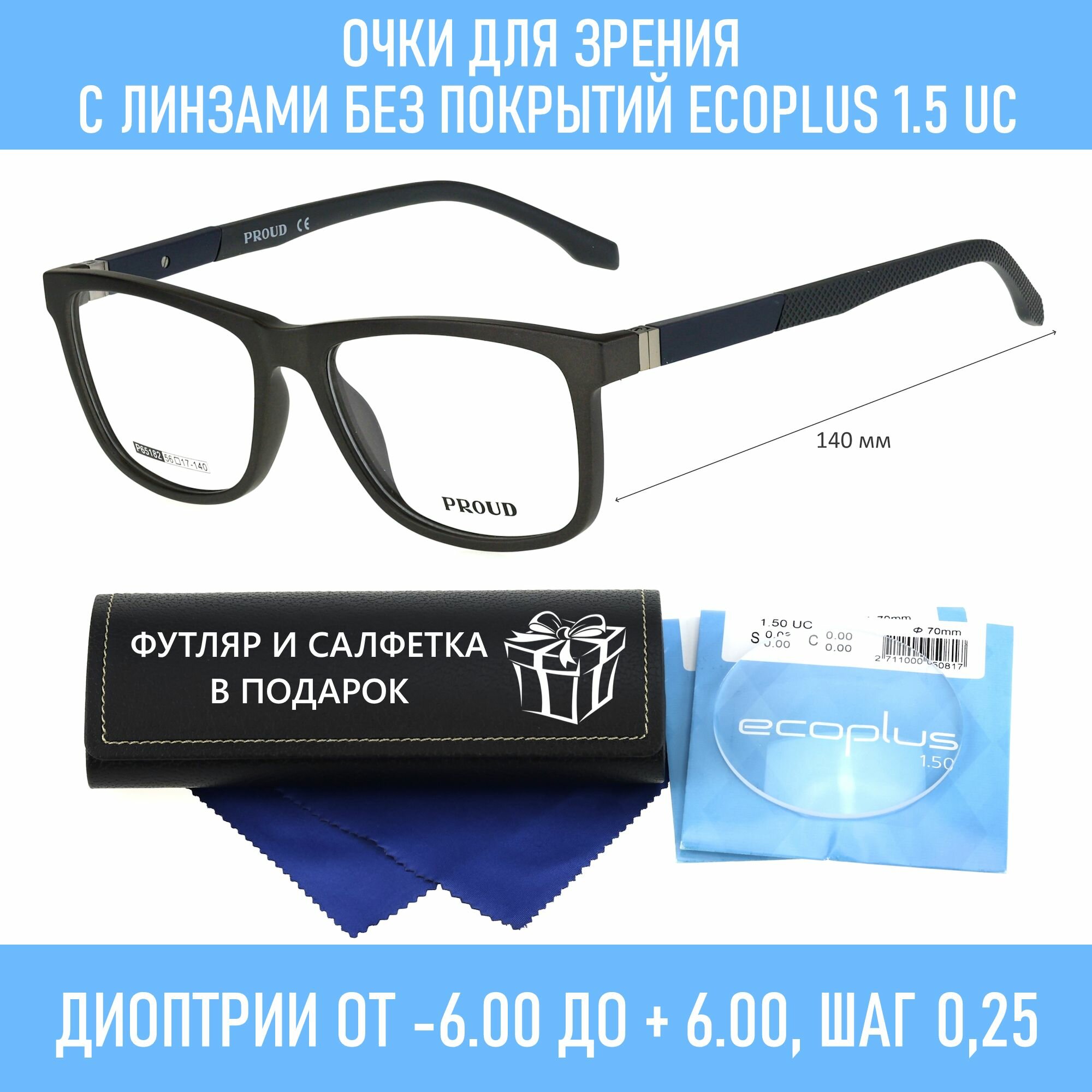 Очки корригирующие с футляром / стигматические PROUD мод. 65182 Цвет 4 с линзами без покрытий +6.00 РЦ 66-68
