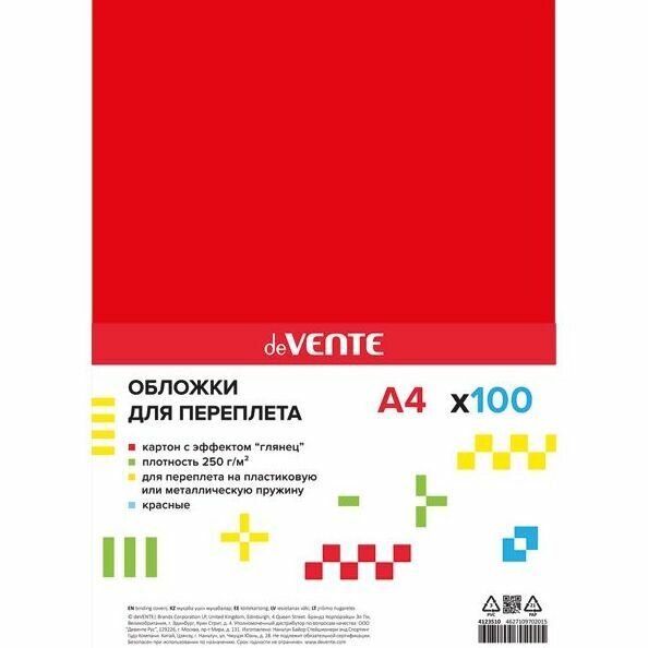 Обложка для переплета А4 картон 250г/м2, красная глянцевая, 100 шт.