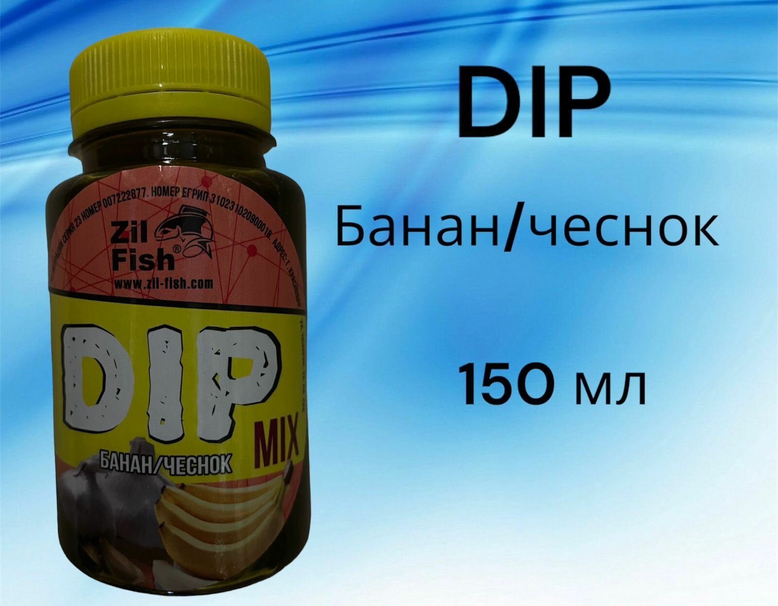 Ароматизатор для ловли рыбы Банан и чеснок 150 мл