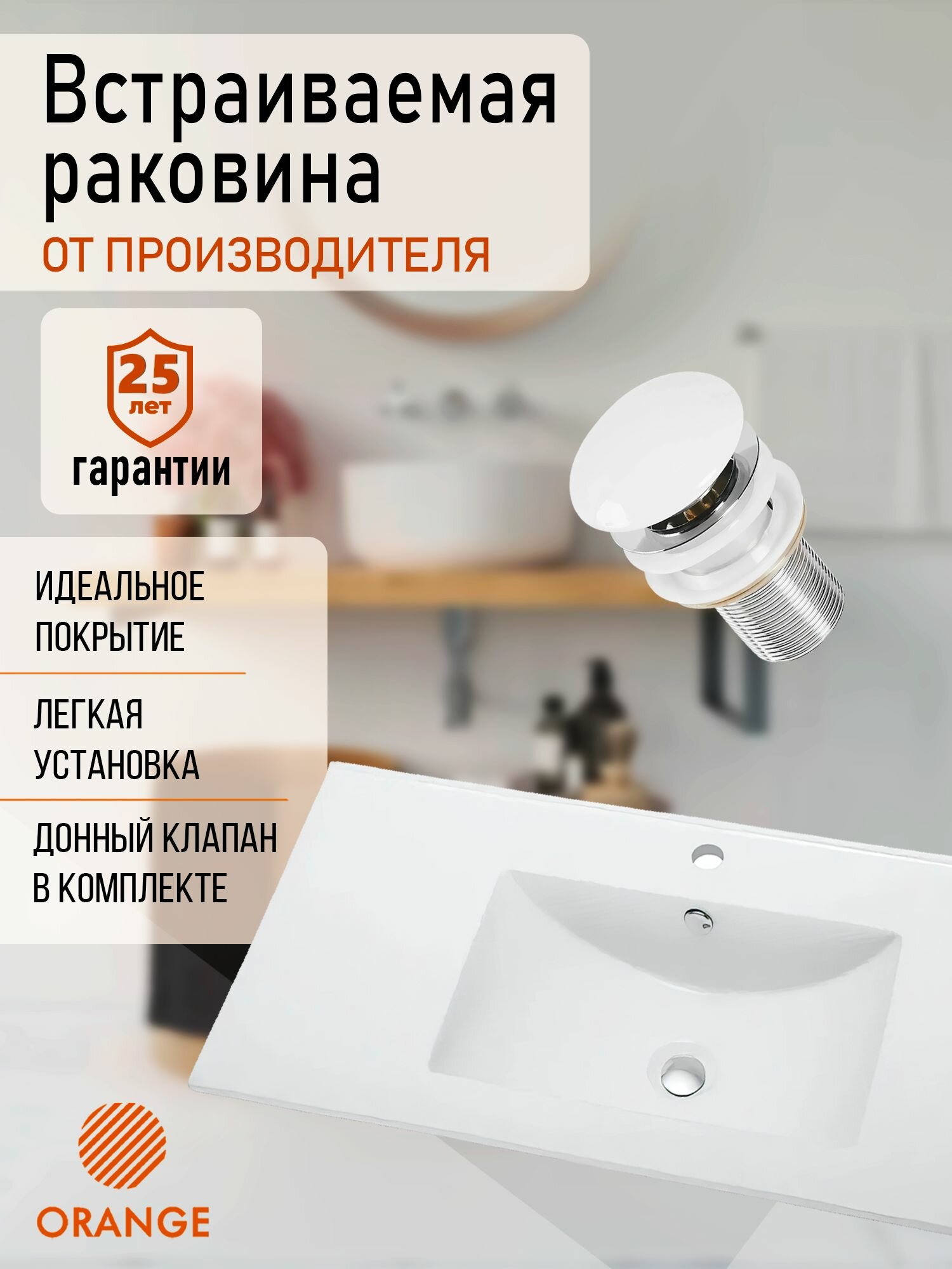 Встраиваемая раковина 101,5 см * 46,5 см с донным клапаном в комплекте Orange