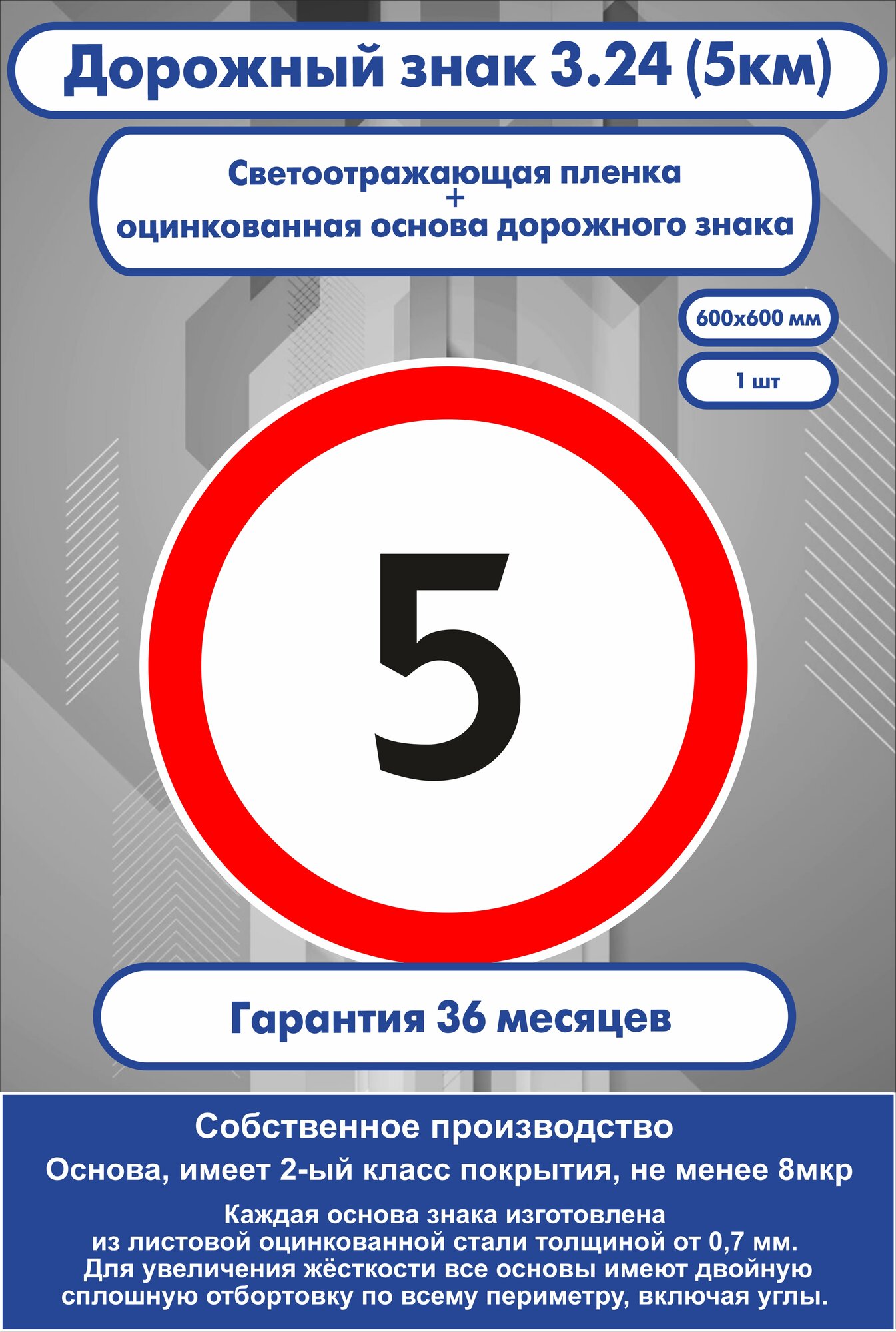 Дорожный знак 3.24. Запрещающий Ограничение максимальной скорости 5 км/ч D600