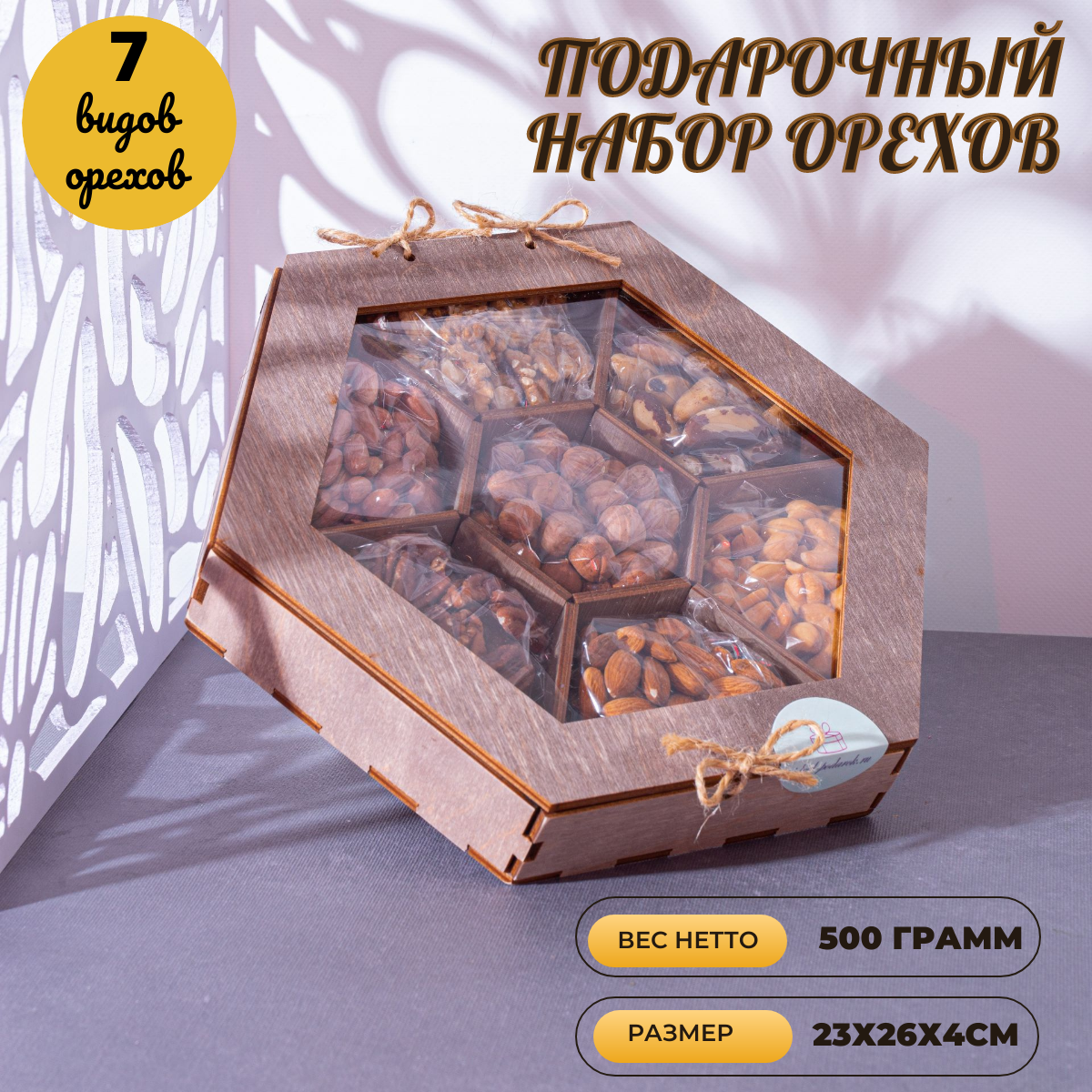 Подарочный набор Ideal-Podarok "Ореховый подарок №7", в деревянной коробке