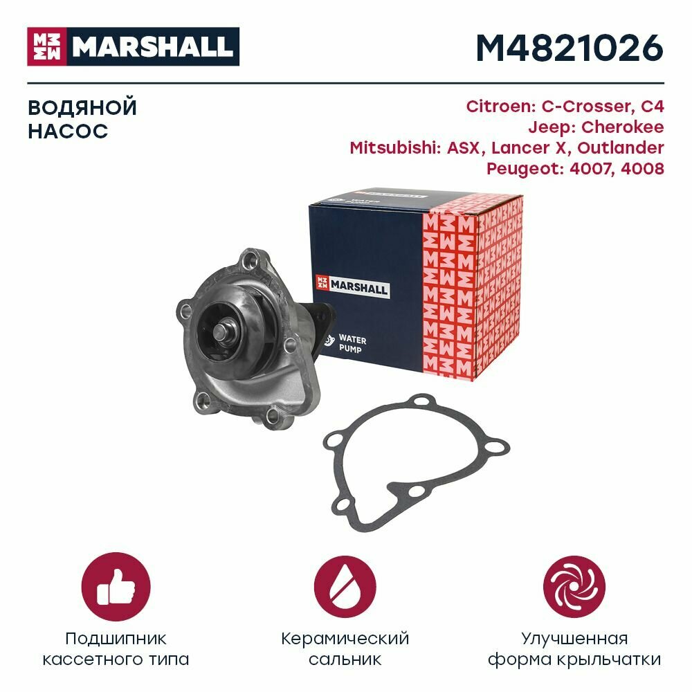 Помпа водяная Citroen C4 12-, Jeep Cherokee 13-, Mitsubishi Lancer X 07- / Outlander II, III 06- (M4, Marshall M4821026