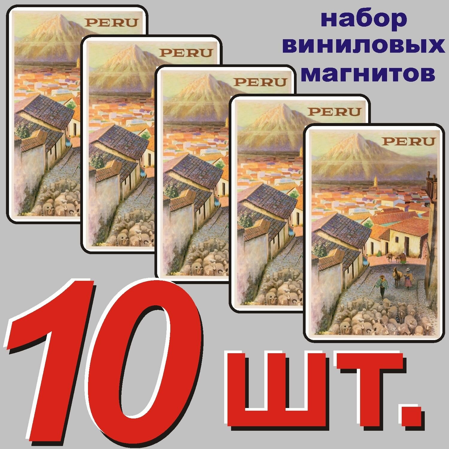 Магнит "Перу" 86x54mm виниловый 10 шт.