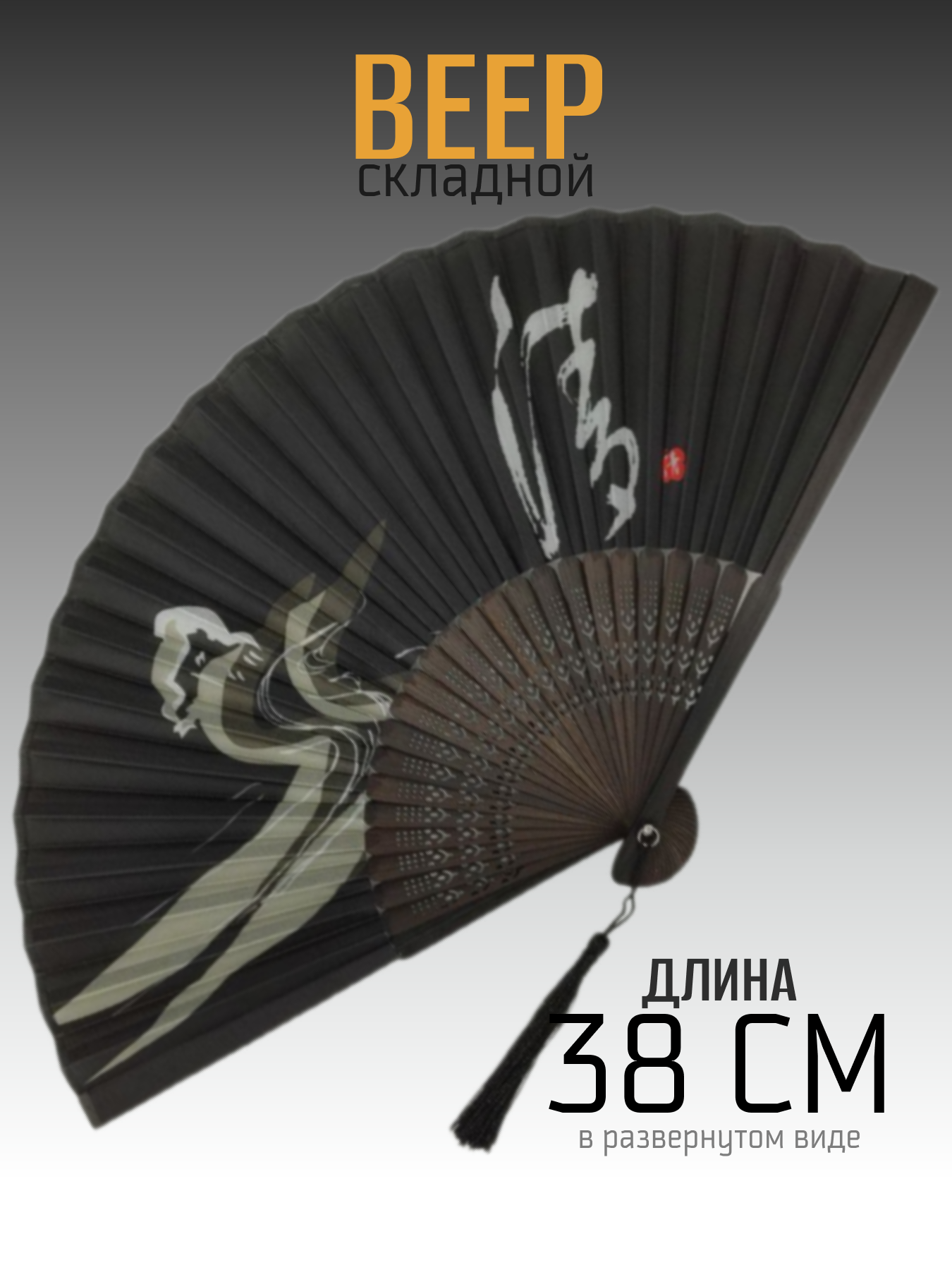 Веер складной женский для танцев китайский и японский стиль 12