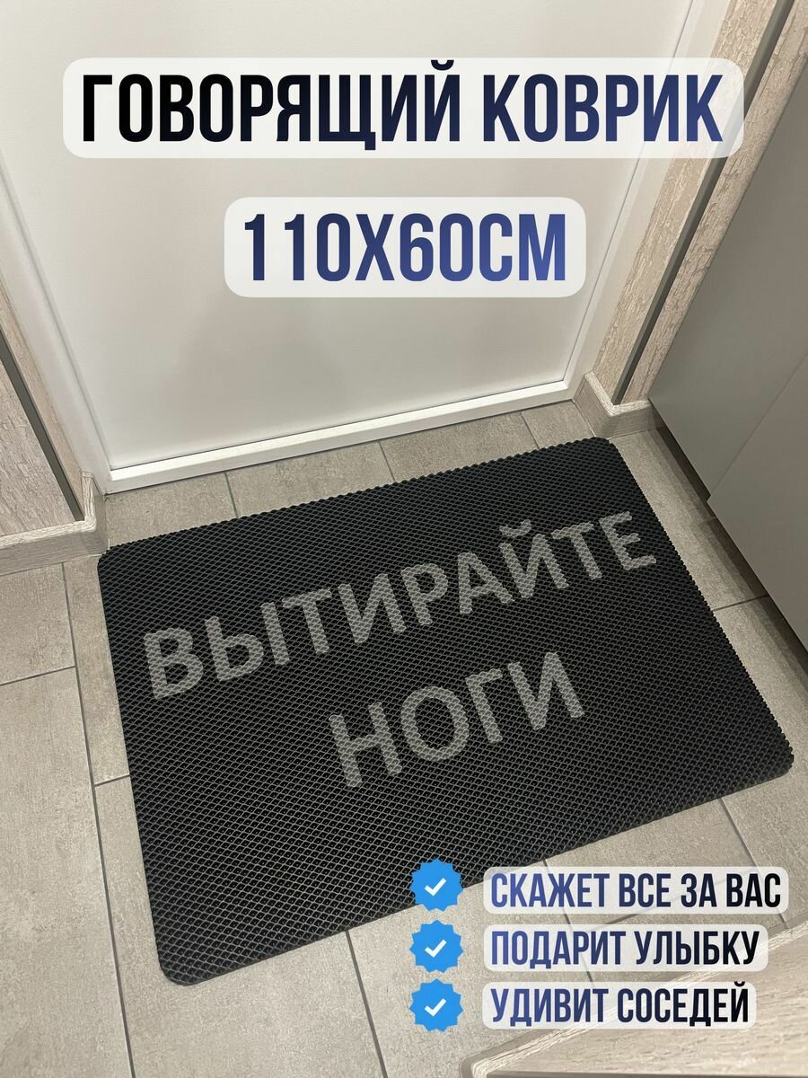 Придверный коврик в прихожую из ЭВА