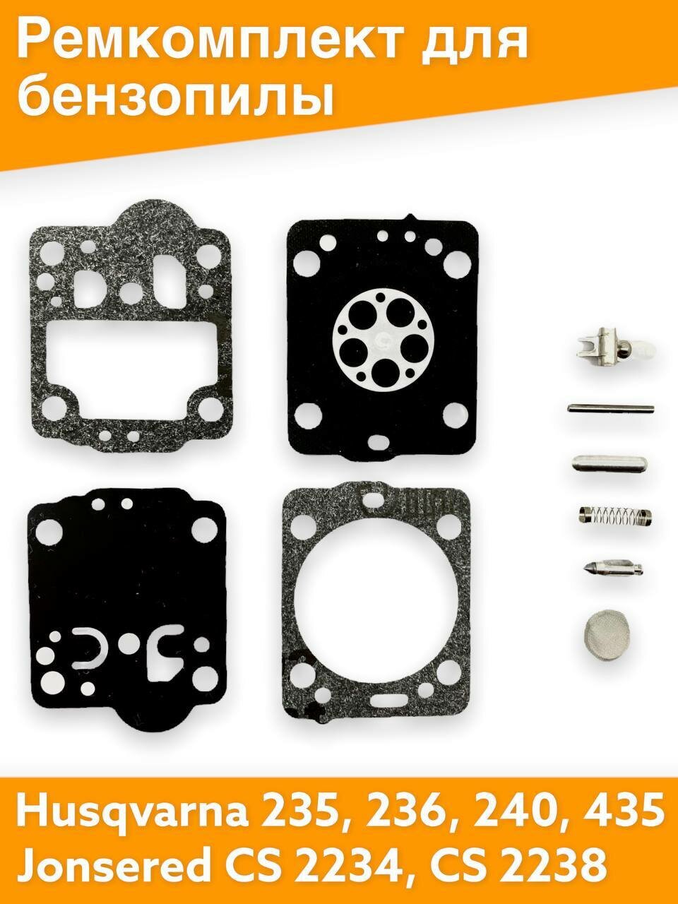 Ремкомплект карбюратора для бензопил Husqvarna 235, 236, 240, 435, Jonsered CS 2234, CS 2238
