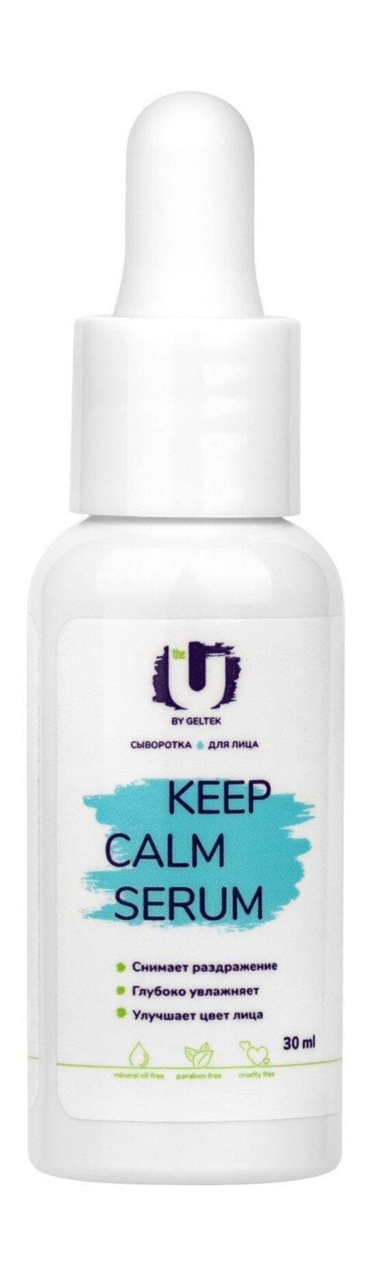 THE U Сыворотка для лица Keep Calm Serum флакон, 30 мл