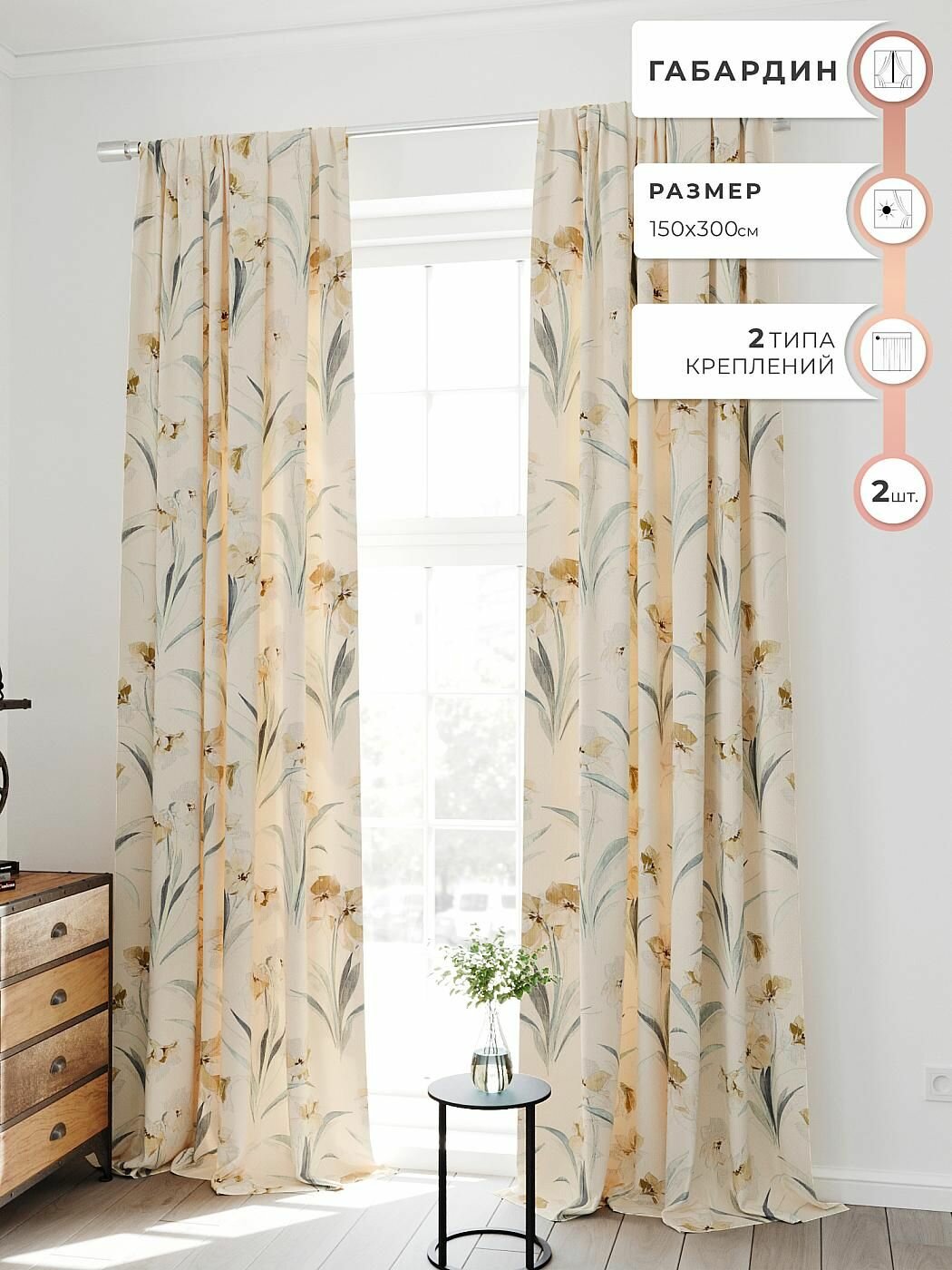 Комплекты штор Comfy Way / шторы в комнату 150х300 см / Ранефирас