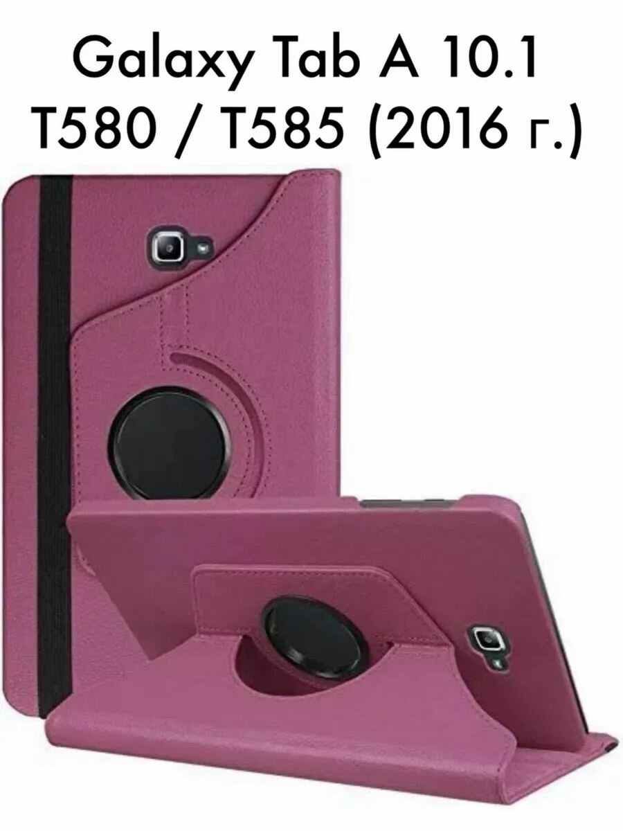 Чехол для Galaxy Tab A6 10.1 T580 T585