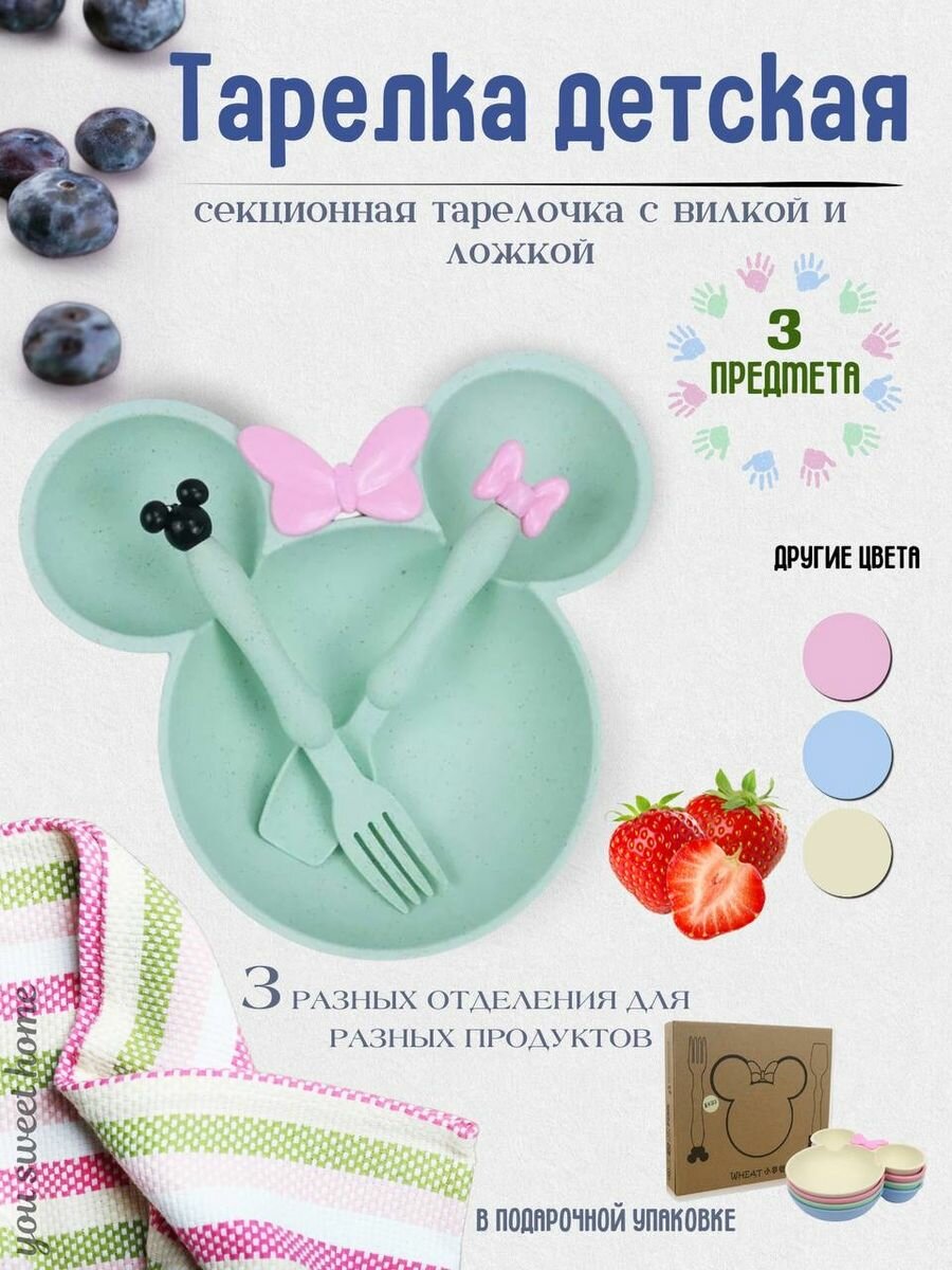 Тарелка You Sweet Home, с отделениями, для детей, пшеничное волокно