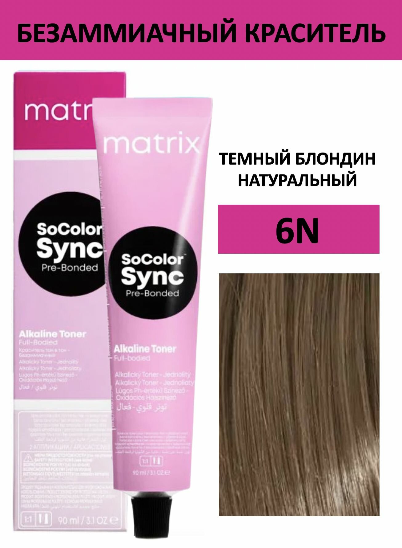Matrix Color Sync Крем-краска для волос 6N темный блондин натуральный, 90мл
