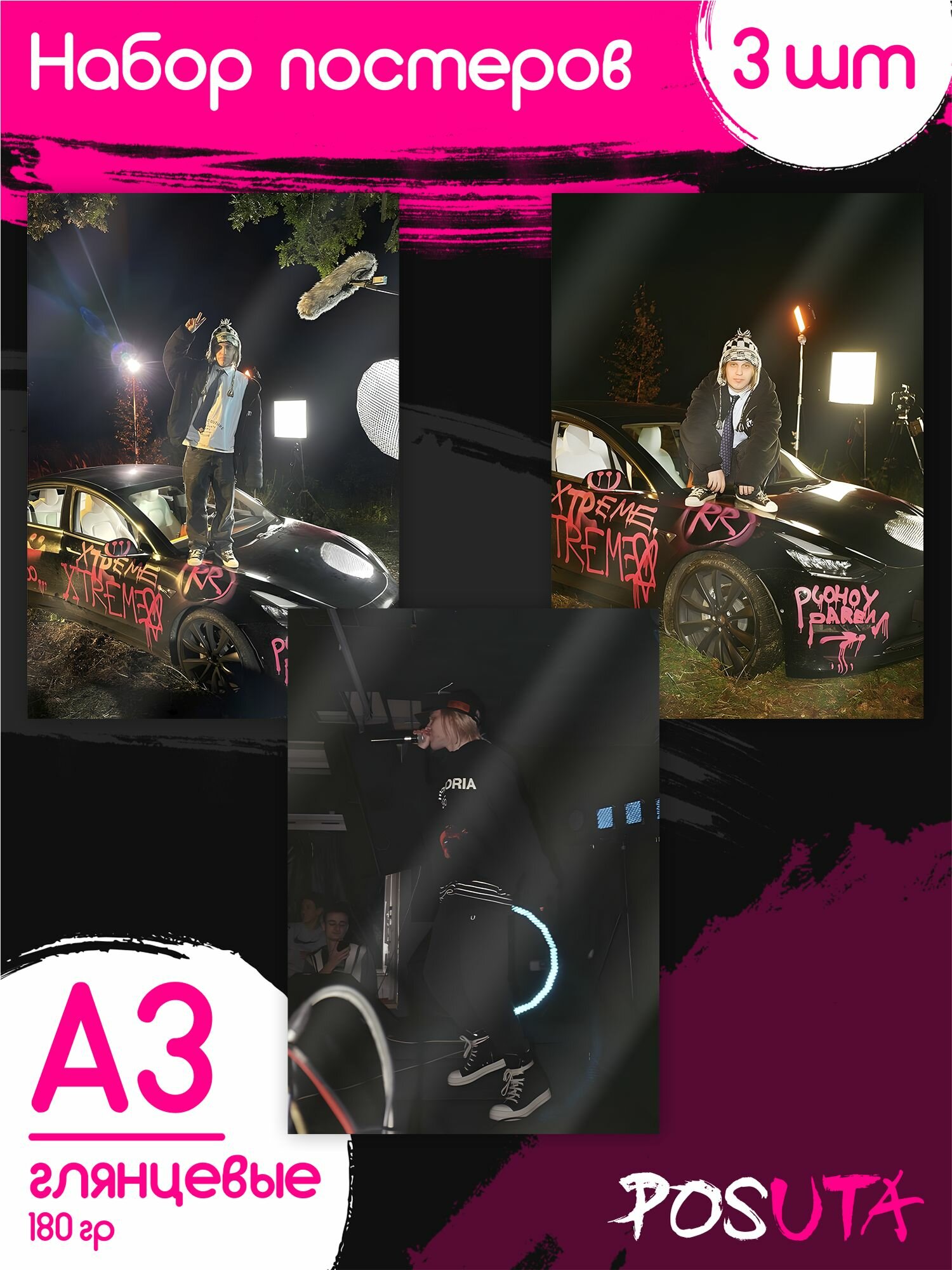 Постеры на стену Плохой Парень Константин Смоляр