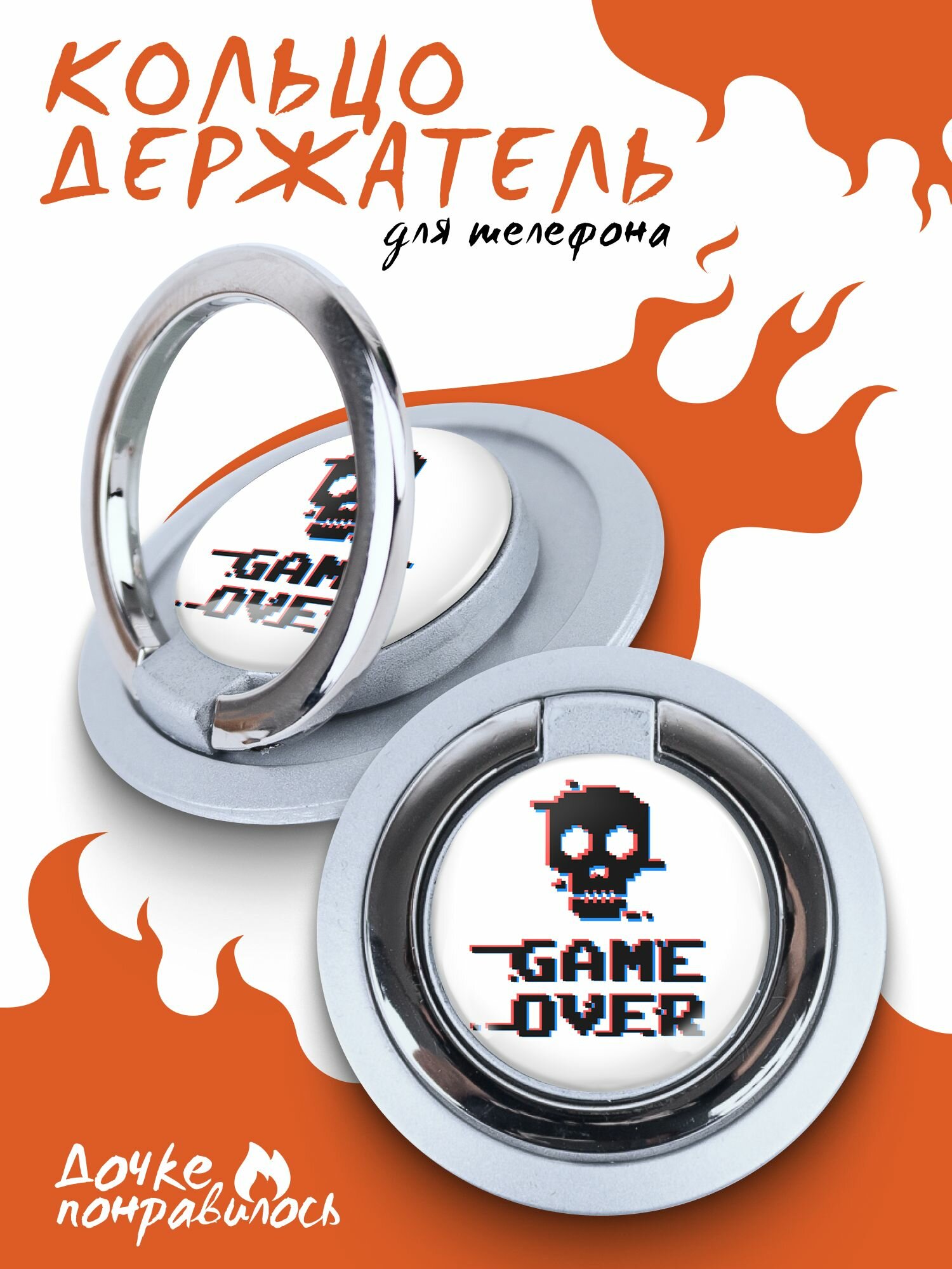 Держатель для телефона попсокет с надписью Game Over