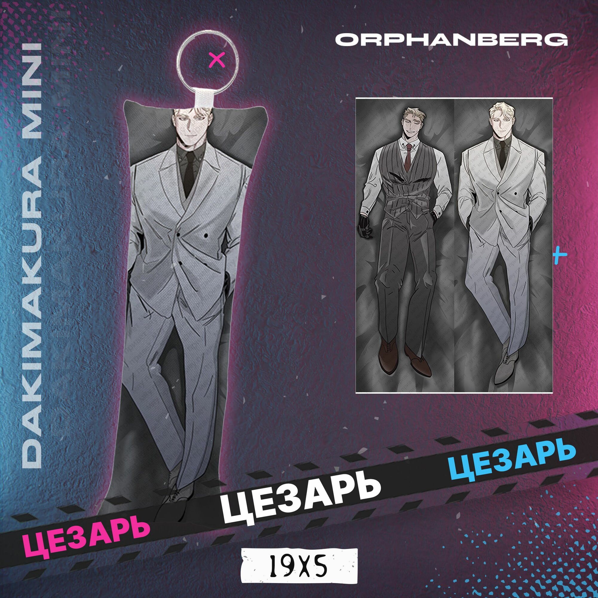 Дакимакура мини Шампанское и розы Цезарь