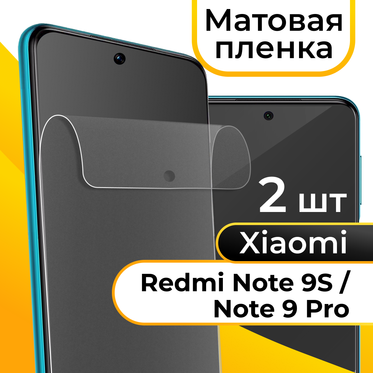 Комплект 2 шт. Матовая пленка для смартфона Xiaomi Redmi Note 9S и Note 9 Pro / Защитная противоударная пленка на телефон Сяоми Редми Нот 9С и Нот 9 Про