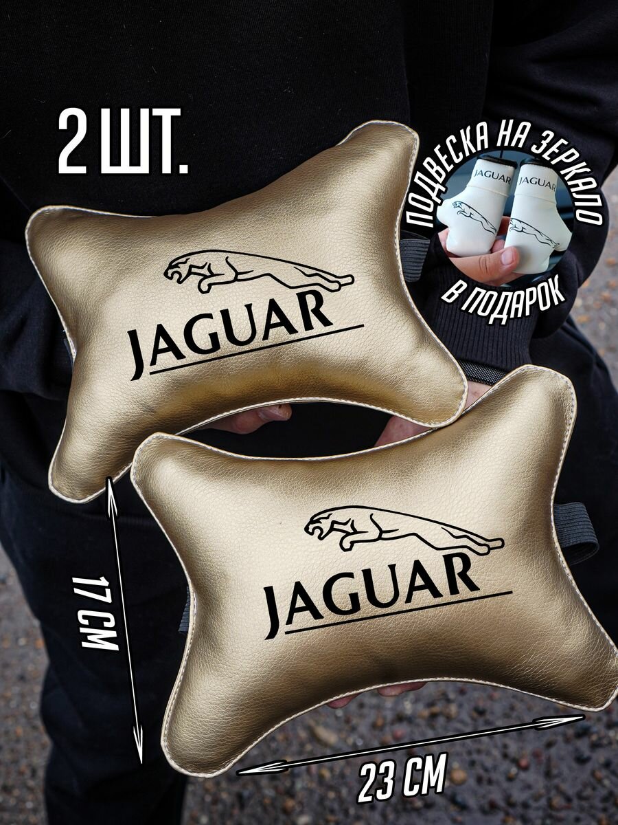 Подарок в авто Ягуар Jaguar