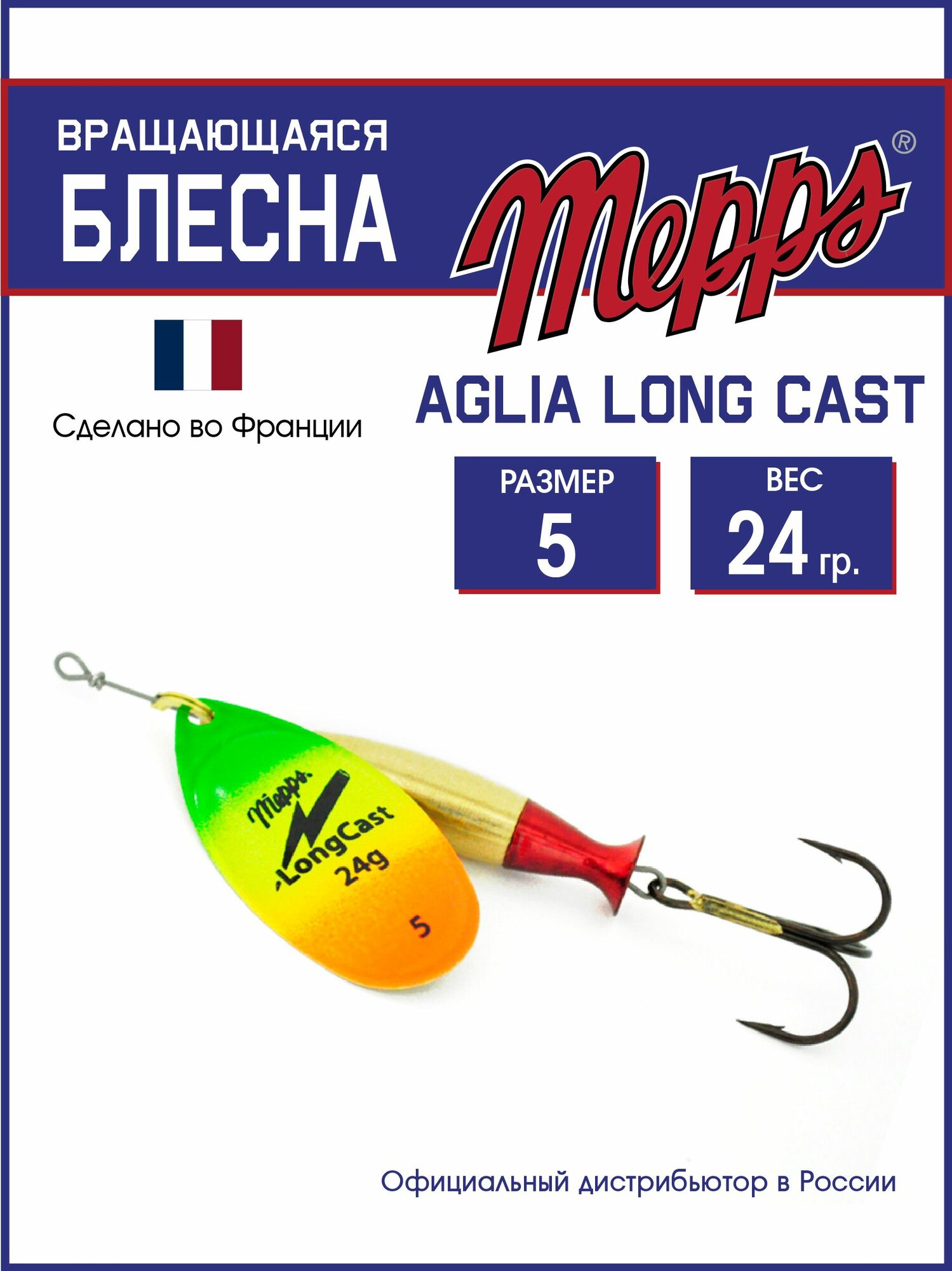 Блесна вращающаяся для рыбалки Mepps AGLIA LongCast TIGER №5. Приманка на щуку, окуня, форель