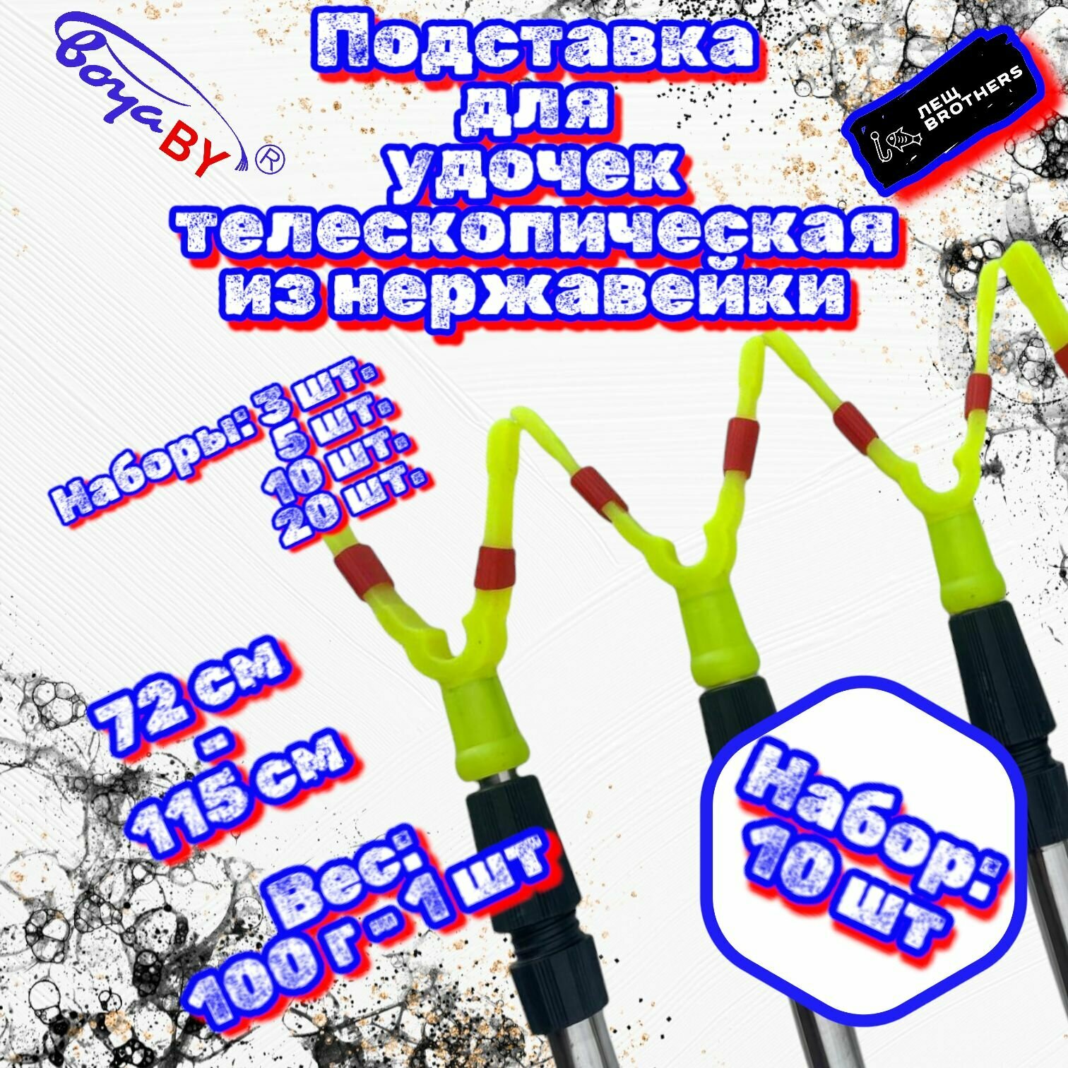 Подставка телескопическая из нержавейки BoyaBY под удочку/удилище/спиннинг, 72 см, набор 10 шт.